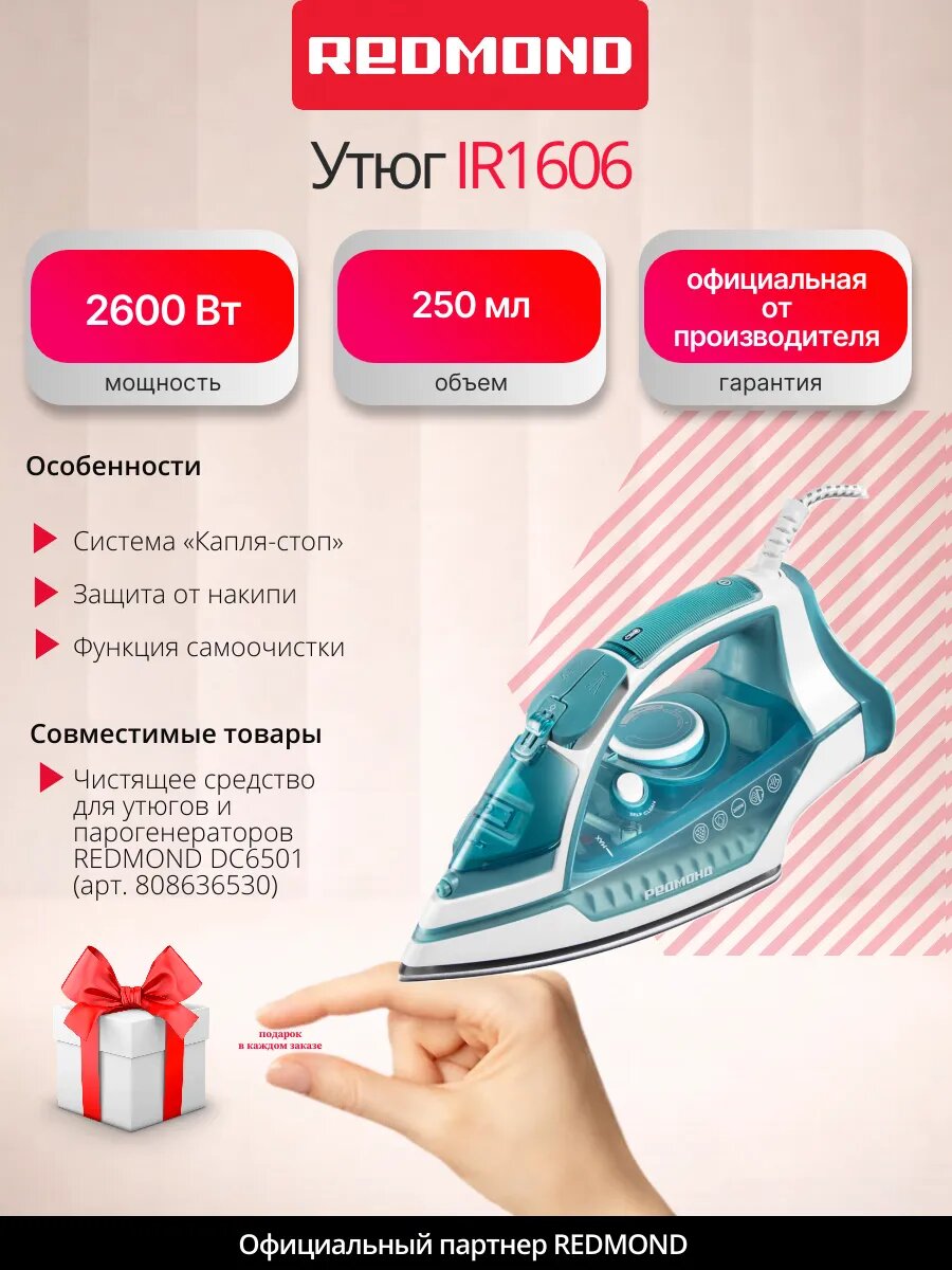 Утюг IR1606, сухое глажение, функция разбрызгивания