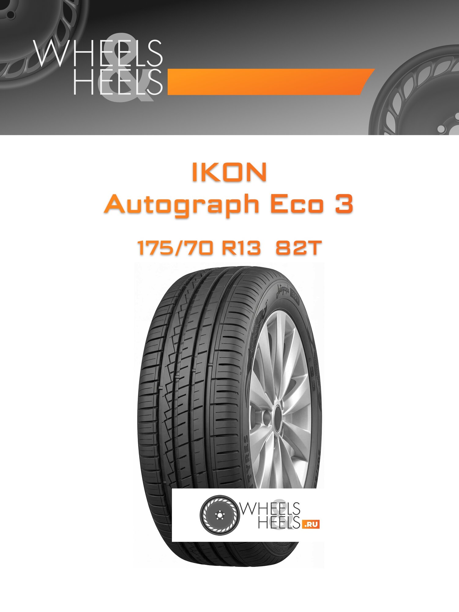 Шина автомобильная Ikon Autograph Eco 3 175/70 R13 82T SUMMER, летняя, универсальная