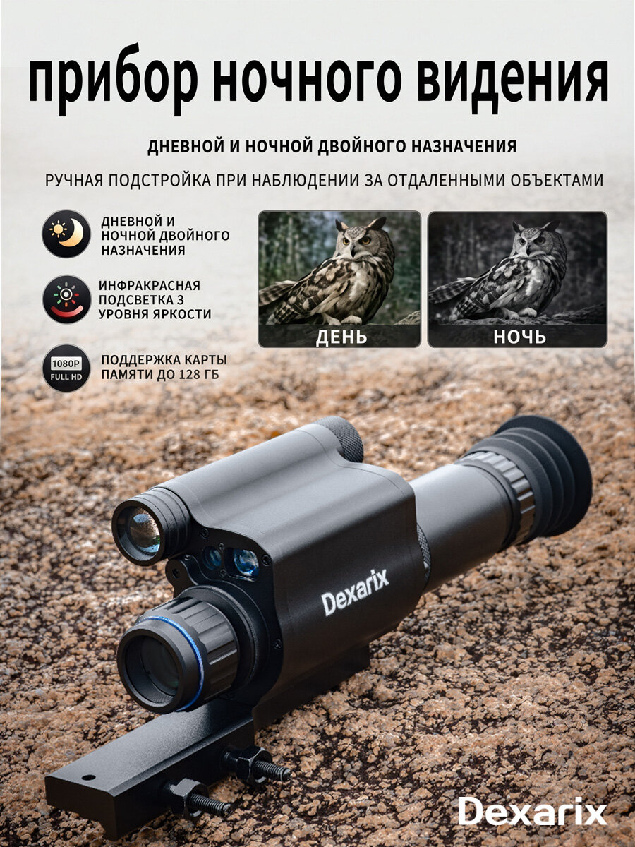 Прицел ночного видения "NV076", 940-нм ИК-подсветкой, дальномером, монокуляр