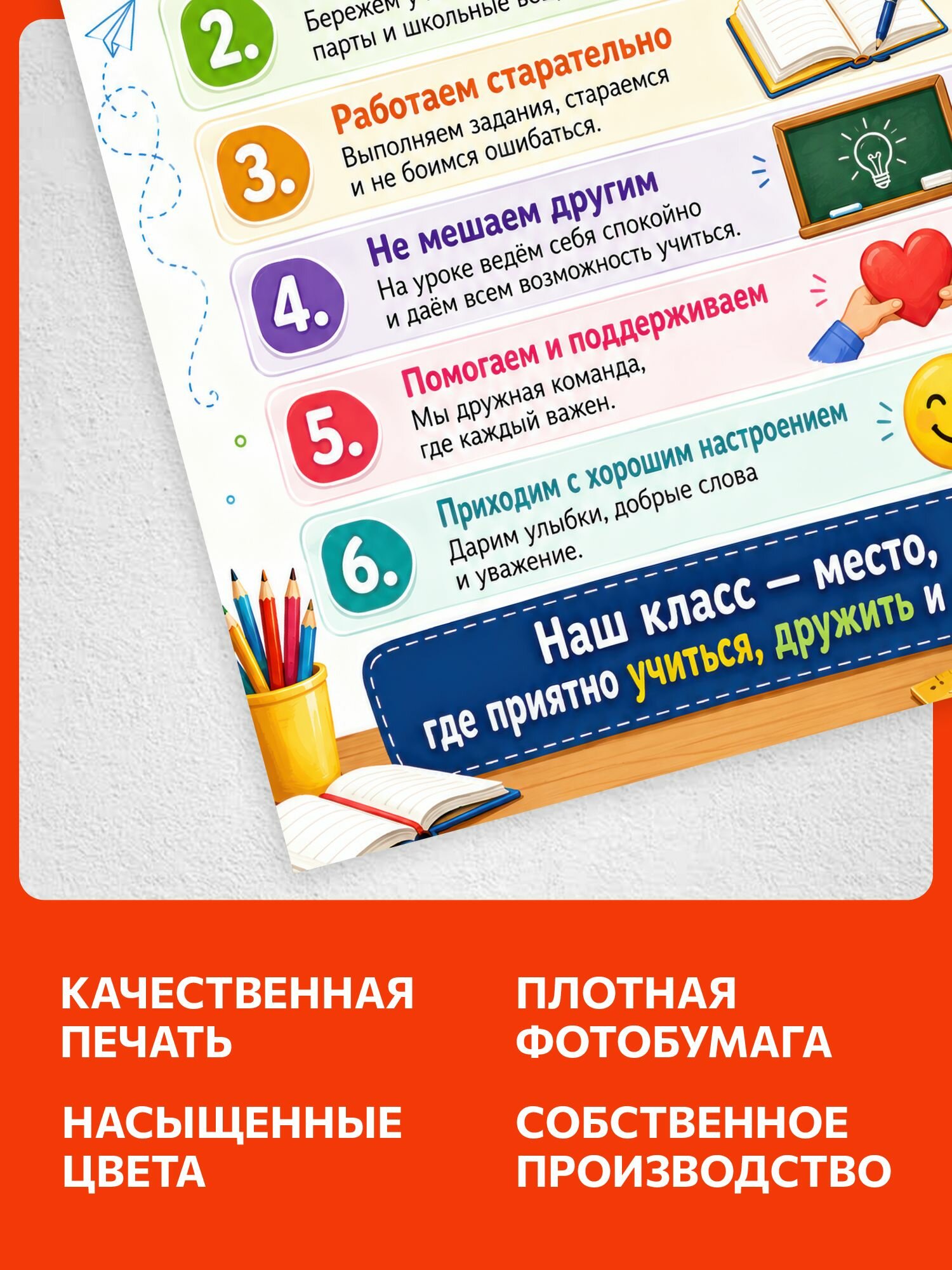 Правила класса плакат — фото 1