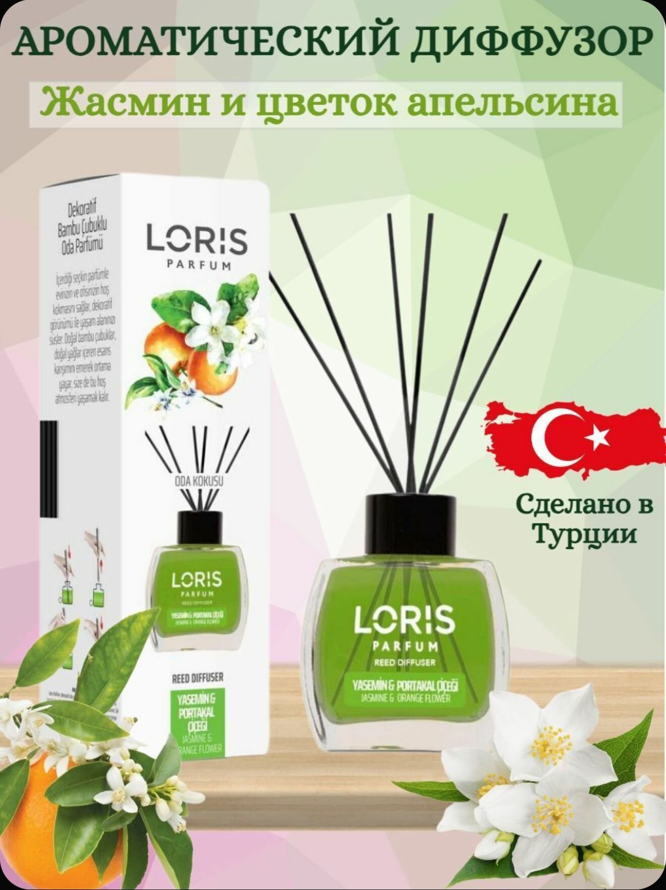 Ароматический диффузор для дома LORIS PARFUM 120 мл