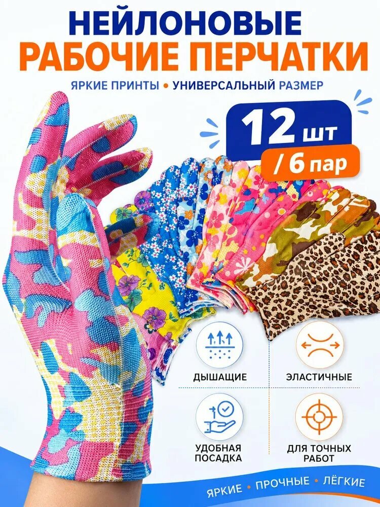 Нейлоновые рабочие перчатки 12 шт / 6 пар, цветные трикотажные перчатки для ремонта, сборки, электроники и точных работ, универсальный размер