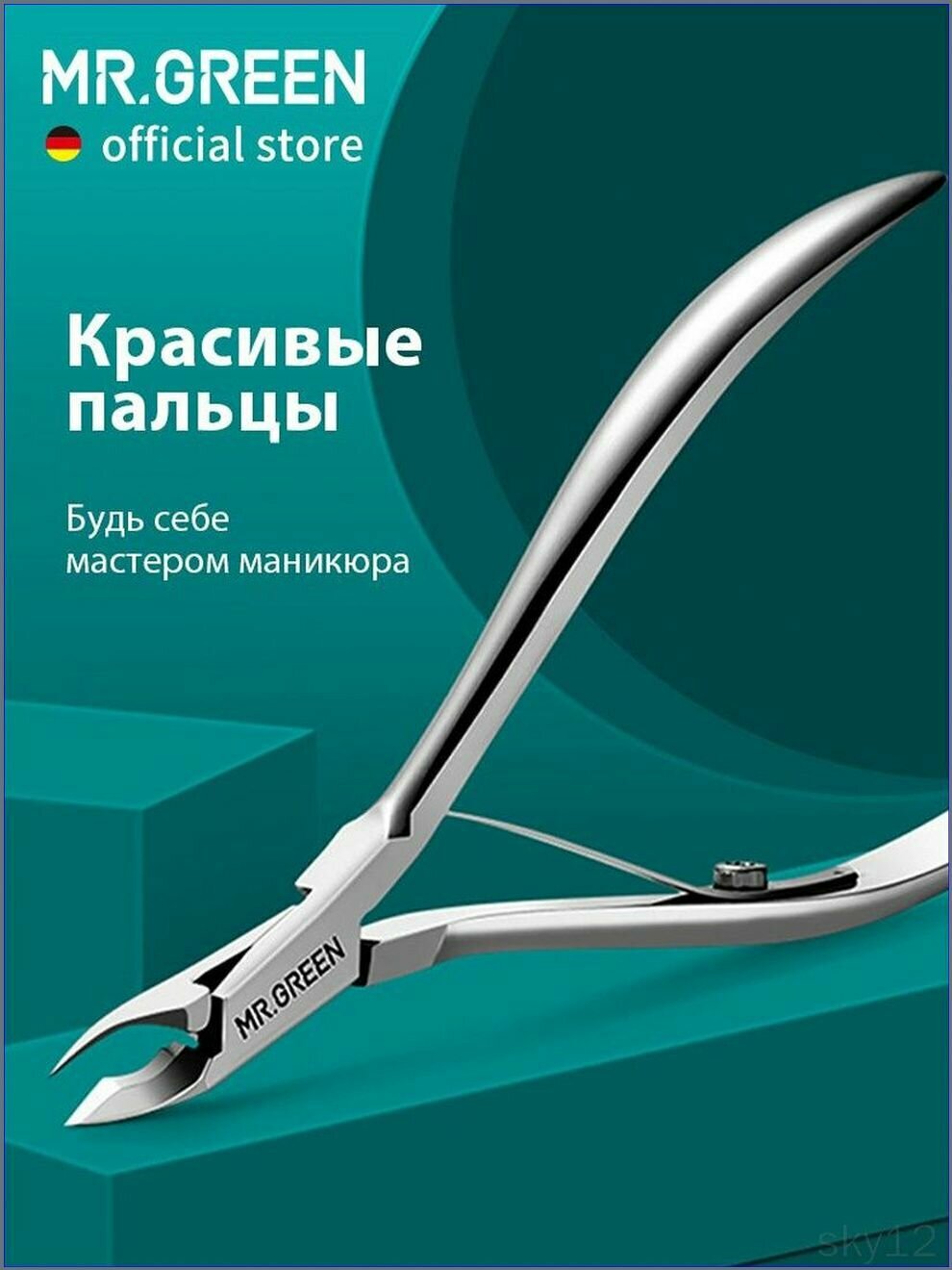 MR.GREEN Кусачки для кутикулы маникюрные ножницы нержавеющая сталь обрезка инструмент для удаления омертвевшей кожи