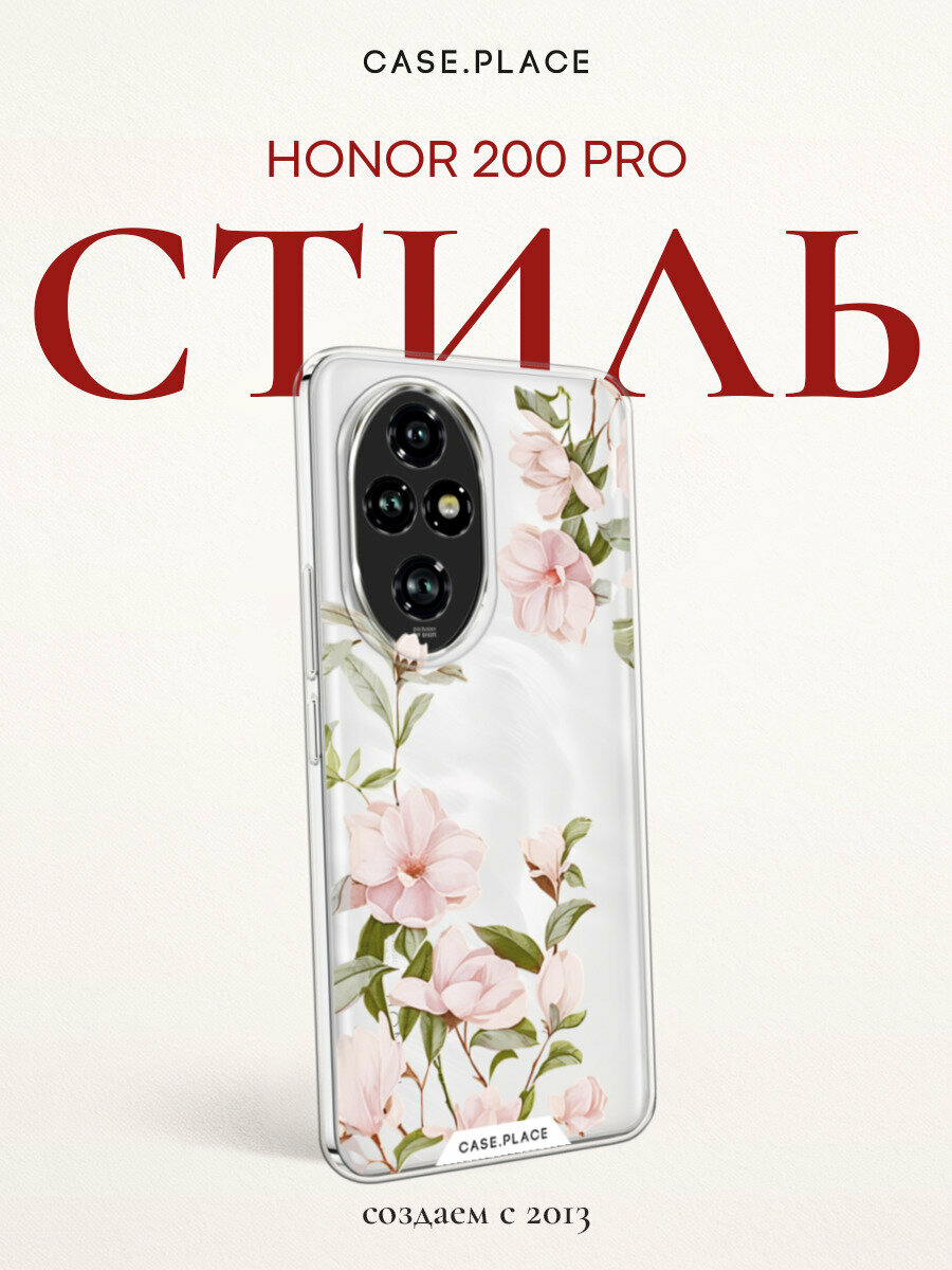 Чехол на Honor 200 Pro / Хонор 200 Про с принтом "Цветочная нежность", прозрачный