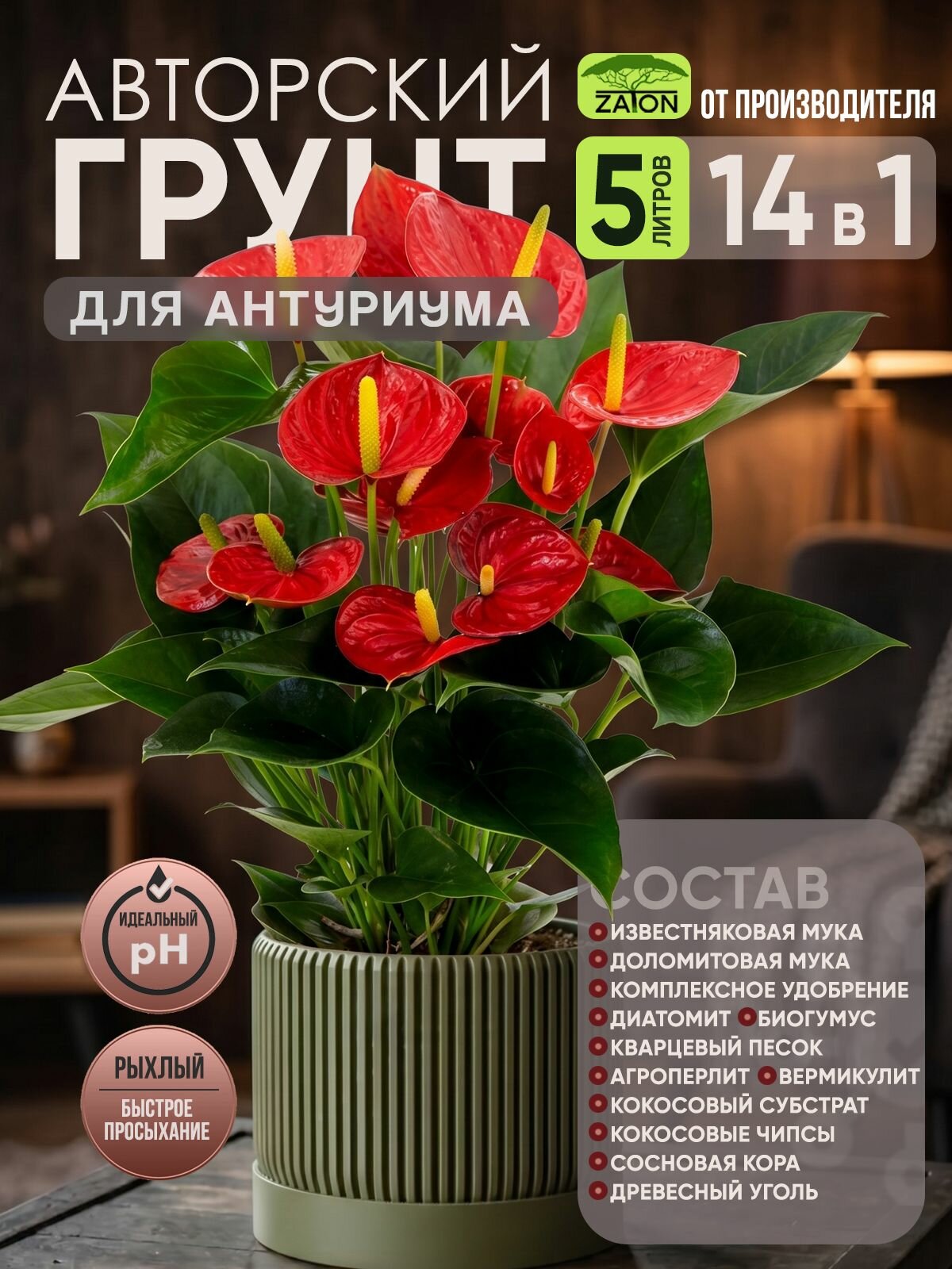 Авторский грунт 14 в 1 для антуриум 5 литров