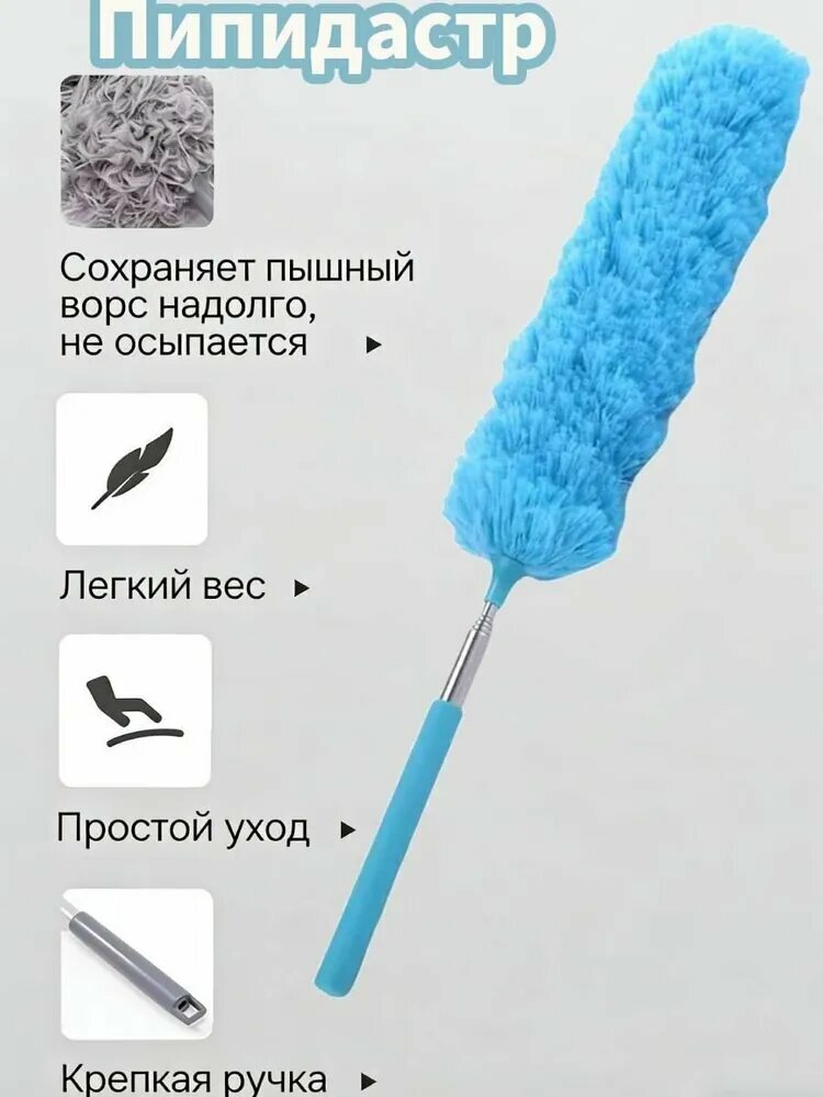 Пипидастр, 1 шт — фото 1