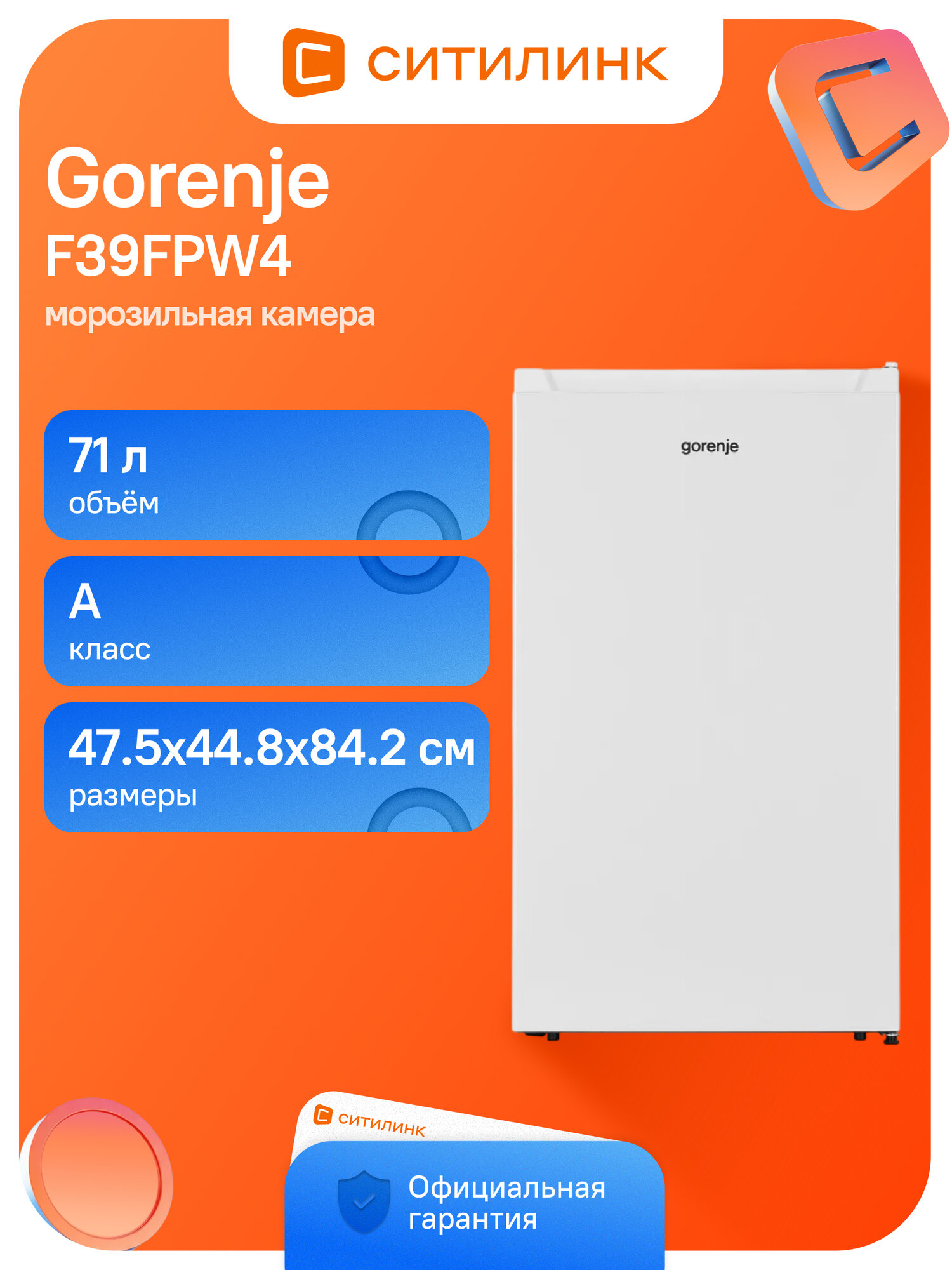 Морозильная камера Gorenje F39FPW4, белый