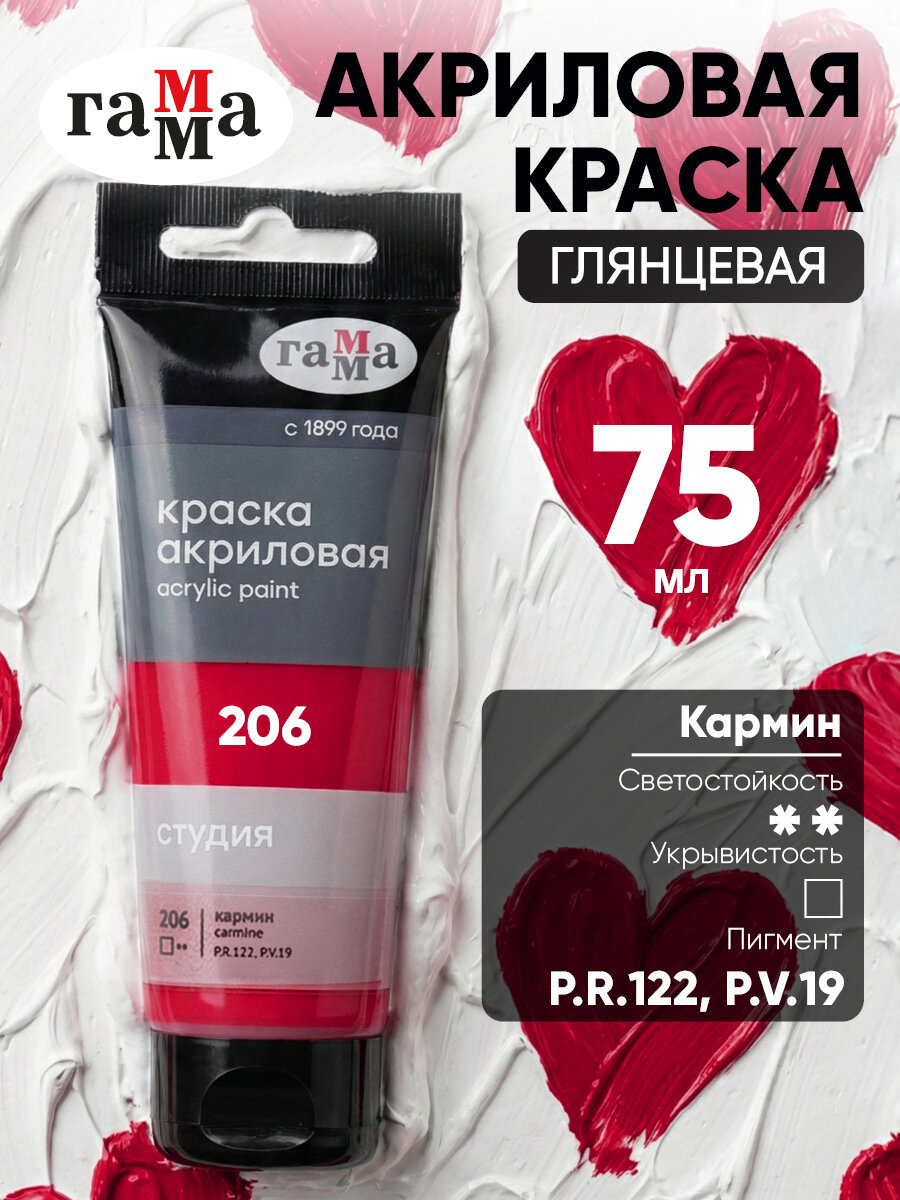 Акриловая краска кармин художественная в штучной тубе 75 мл художественная краска краска для живописи акриловая краска