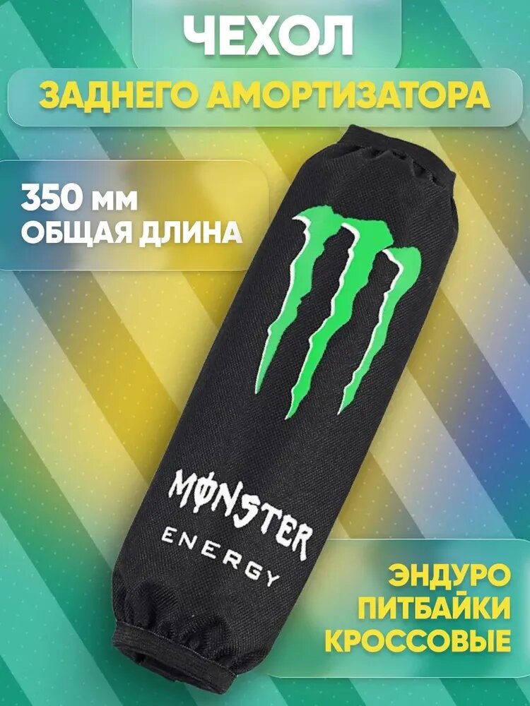 Защитный чехол для заднего амортизатора мотоцикла, пыле- и влагозащита