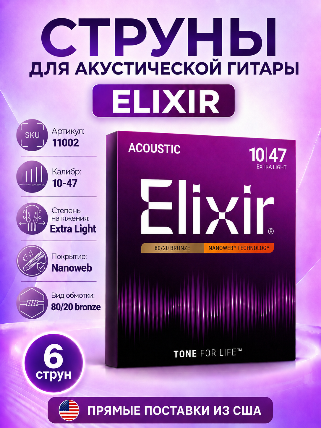 Струны для акустической гитары Elixir 11002 Nanoweb Extra Light 80/20 Bronze 10-47