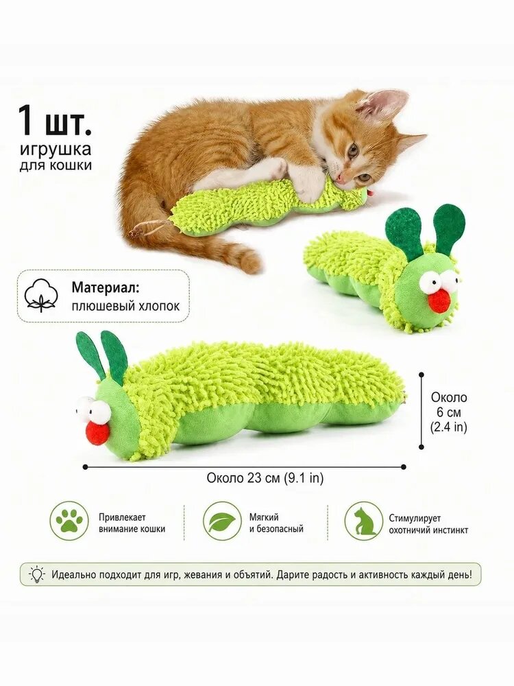 Мягкая плюшевая гусеница для кошек и котят, бесшумная игрушка для жевания и игр