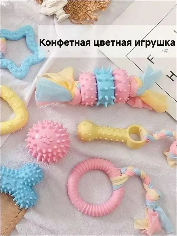 Игрушки для собак мелких пород, для щенков, резиновые, для грызения, для десен и зубов. Набор: мяч, косточка, кольцо, мягкая игрушка-пищалка