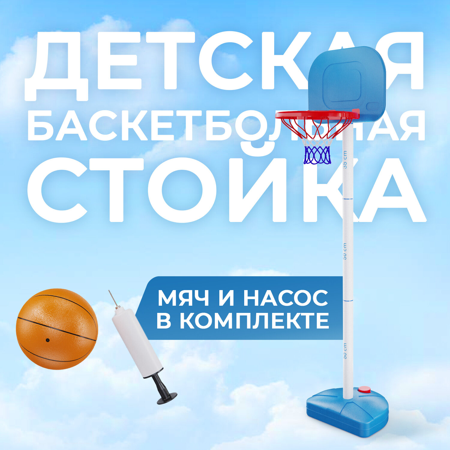 Детская мобильная баскетбольная стойка DFC / мяч и насос в комплекте