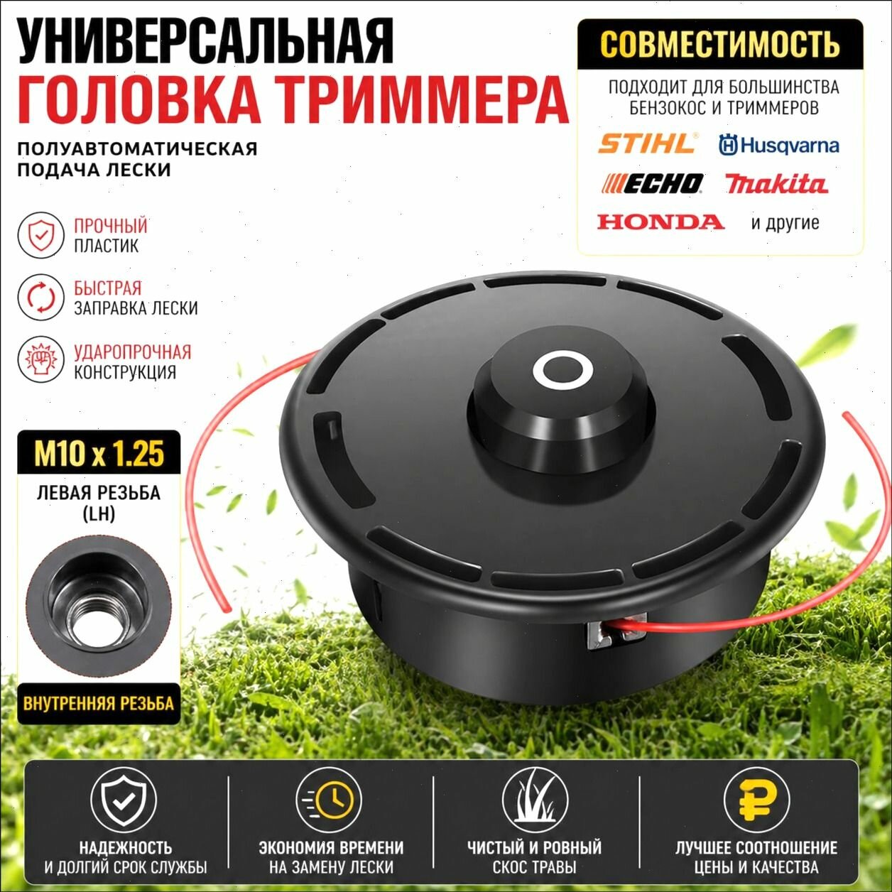 Катушка для триммера