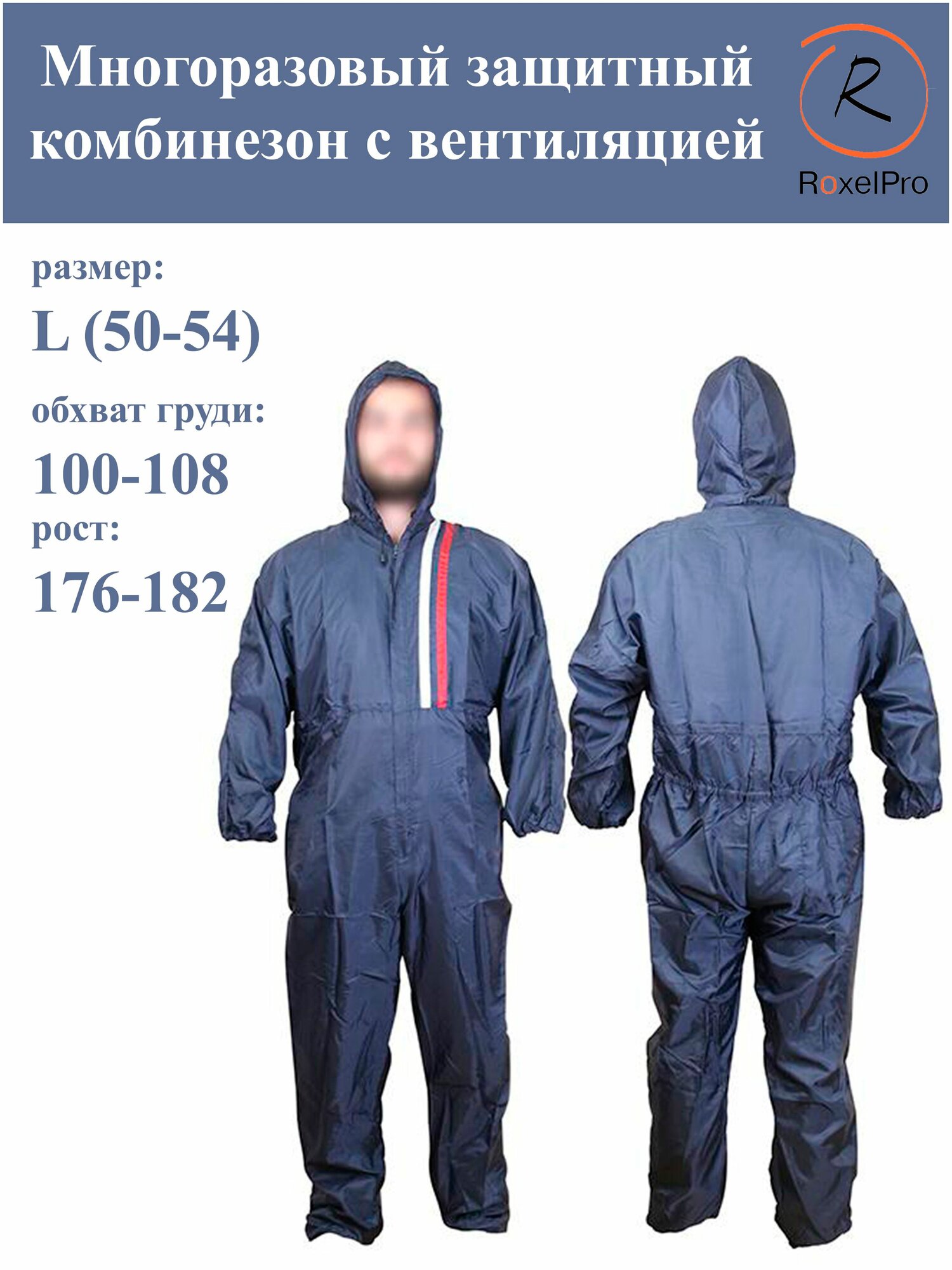 Многоразовый защитный комбинезон RoxelPro ROXTOP размер L (50-54)