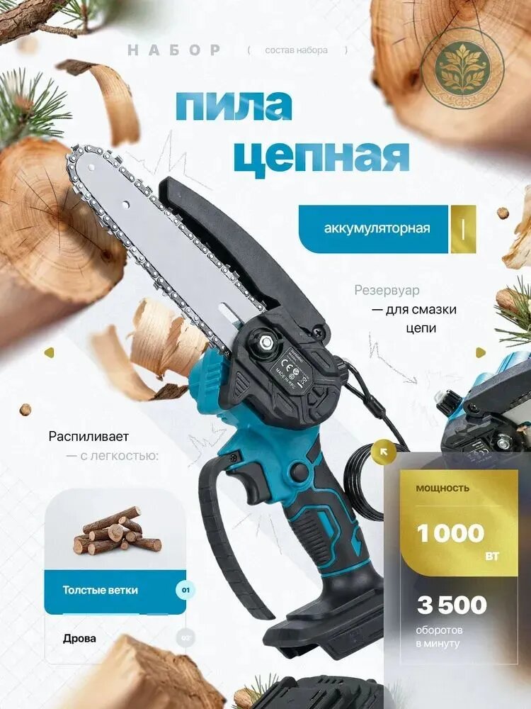 Набор садовых инструментов 3 в 1: Электросекатор, пила, высоторез (40мм, 22В) с 2 аккумуляторами, штага до 2.5м — фото 1