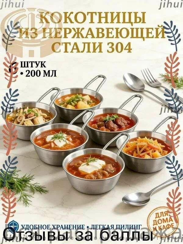 Кокотница 0.2 л, 6 шт