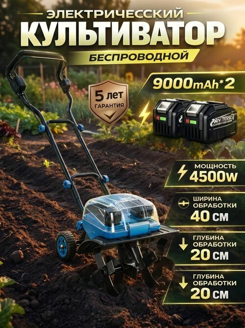 Культиватор аккумуляторный садовый бесщеточный мощный 2 АКБ/фреза 250мм, глубина 20см