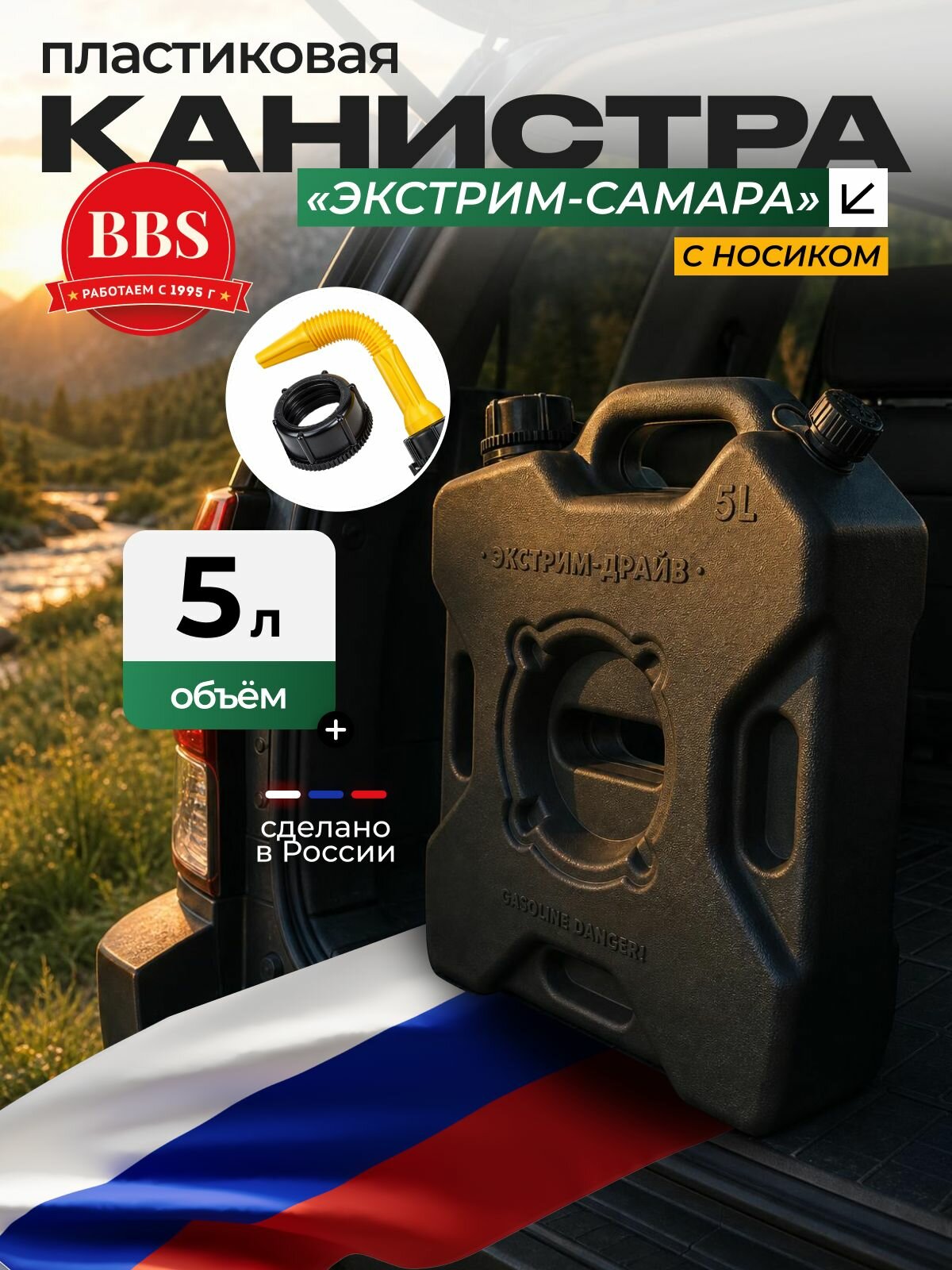 Канистра экспедиционная для бензина и воды 5л Черная серия Экстрим пластиковая усиленная с заправочным носиком