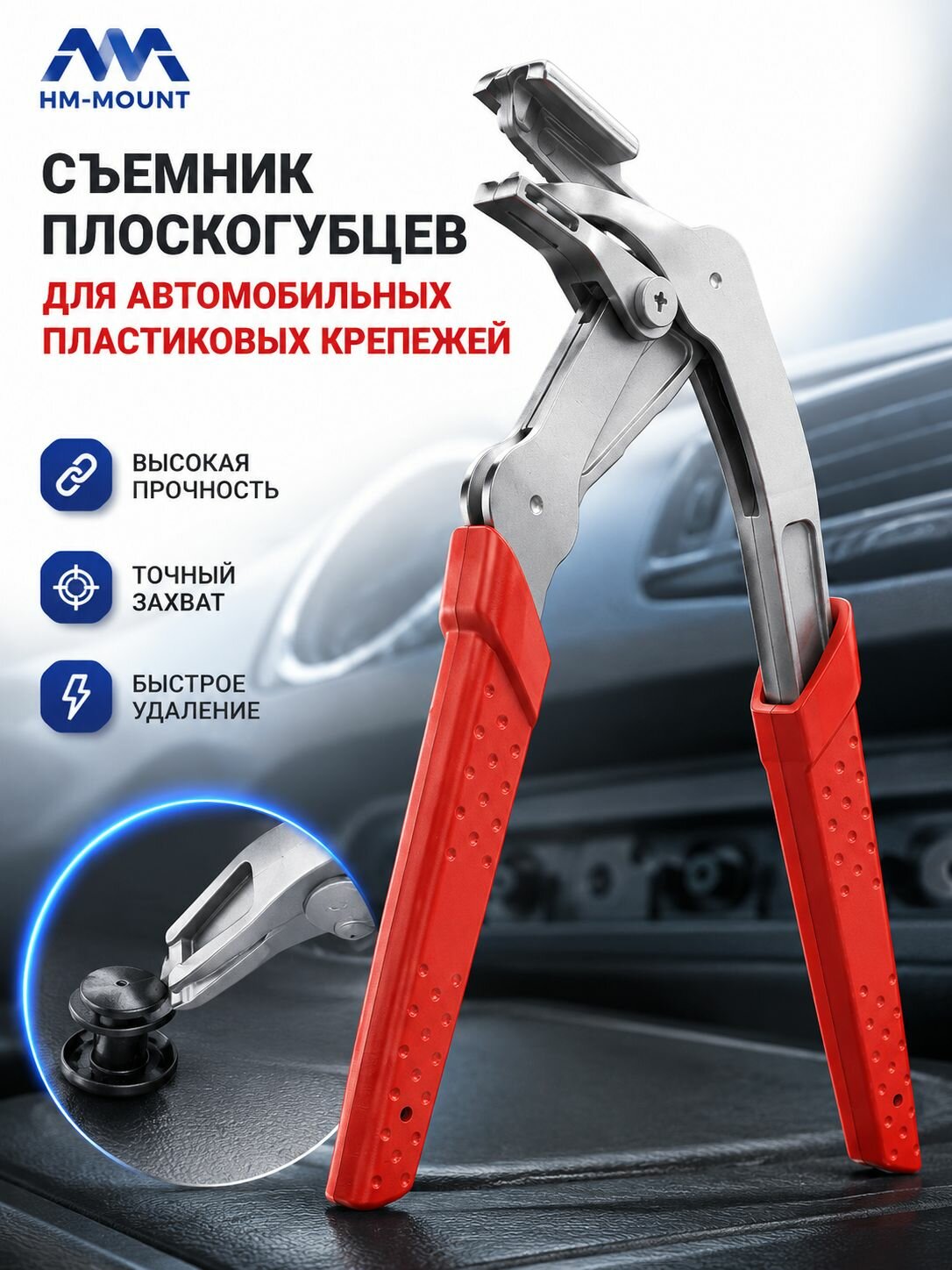 Специальные плоскогубцы для автомобильной пряжки