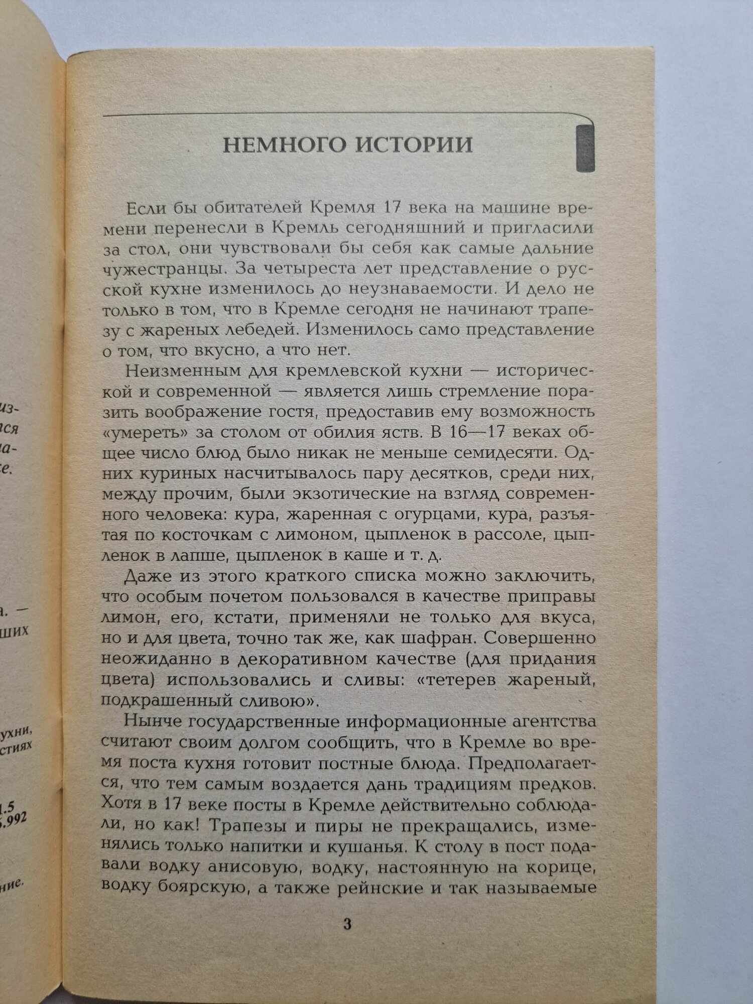 Кремлевская кулинария — фото 1