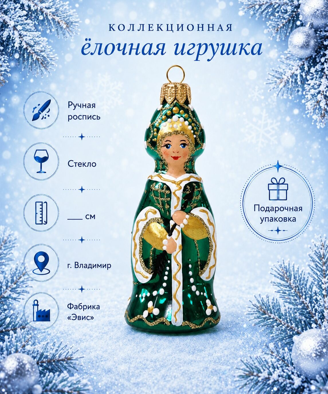 Елочная игрушка Царевна лягушка