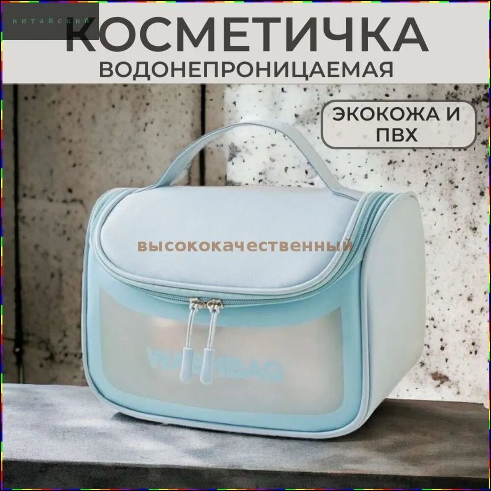 Косметичка