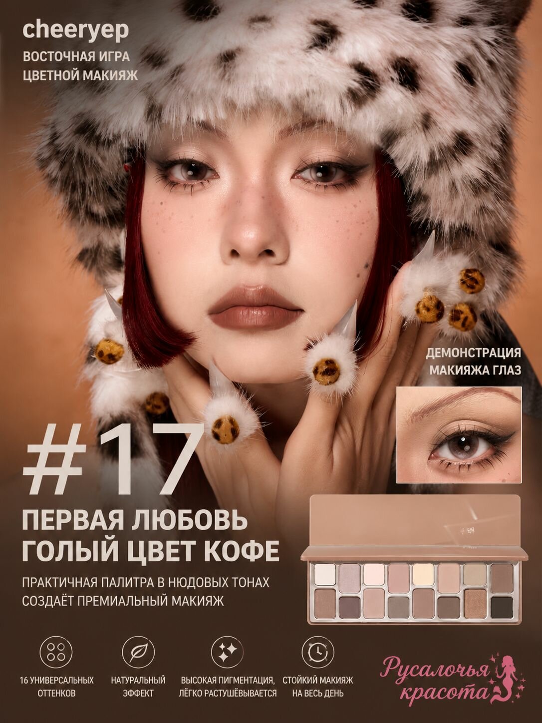Палитра теней для век cheeryep Floating Life Playful Makeup состоящая из 16 цветов палетка теней 16 оттенков