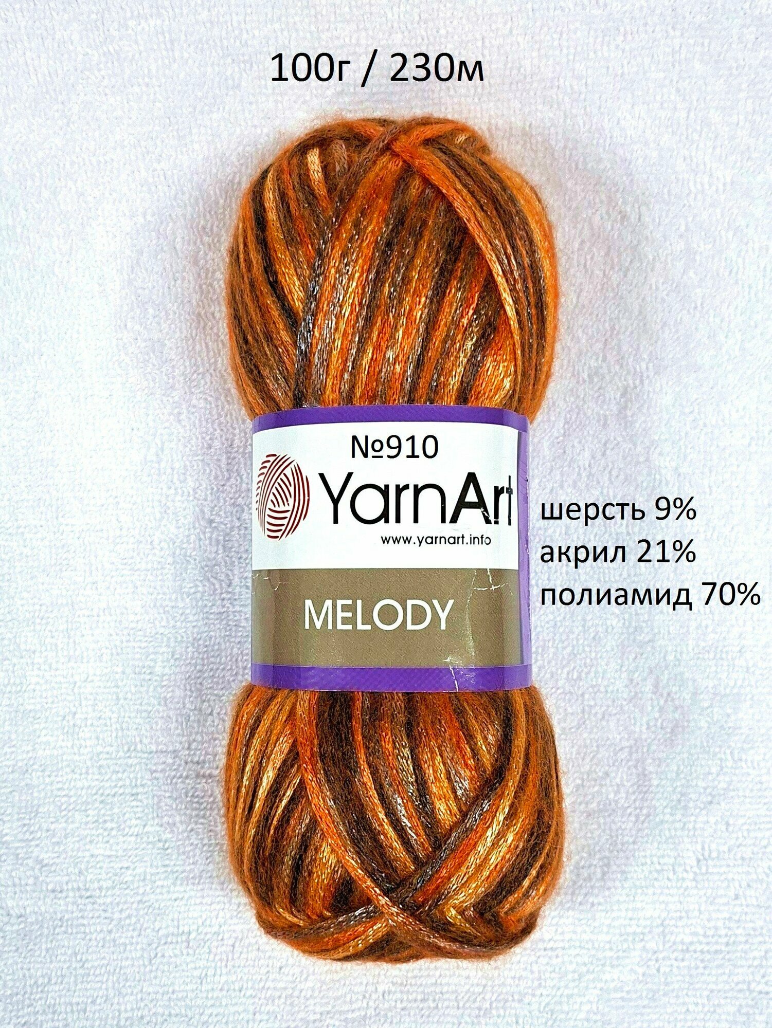 Пряжа Ярнарт Мелодия 1шт. №910 (Yarnart MELODY)