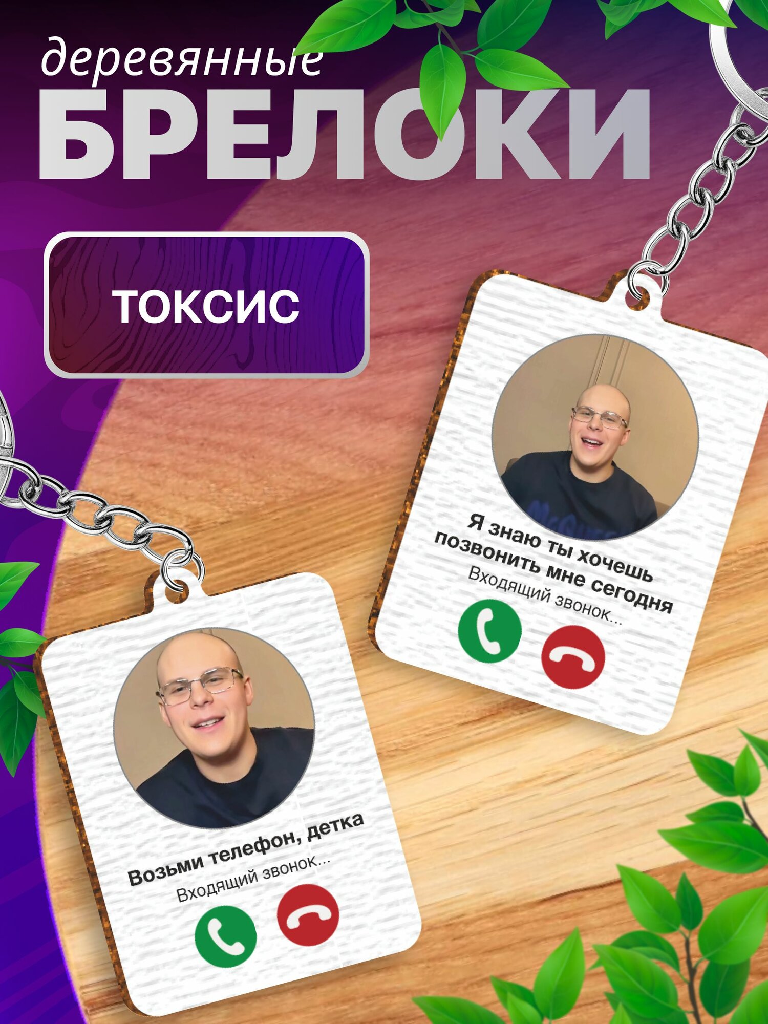 Брелок TREANT