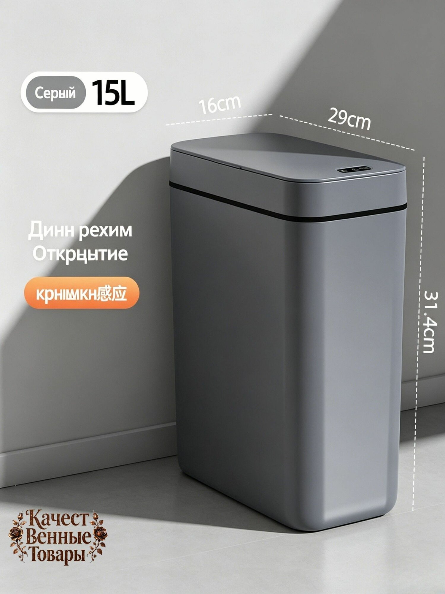 Мусорный бак серый 15л автоматическое открытие для кухни с сенсорным датчиком, компактный и стильный