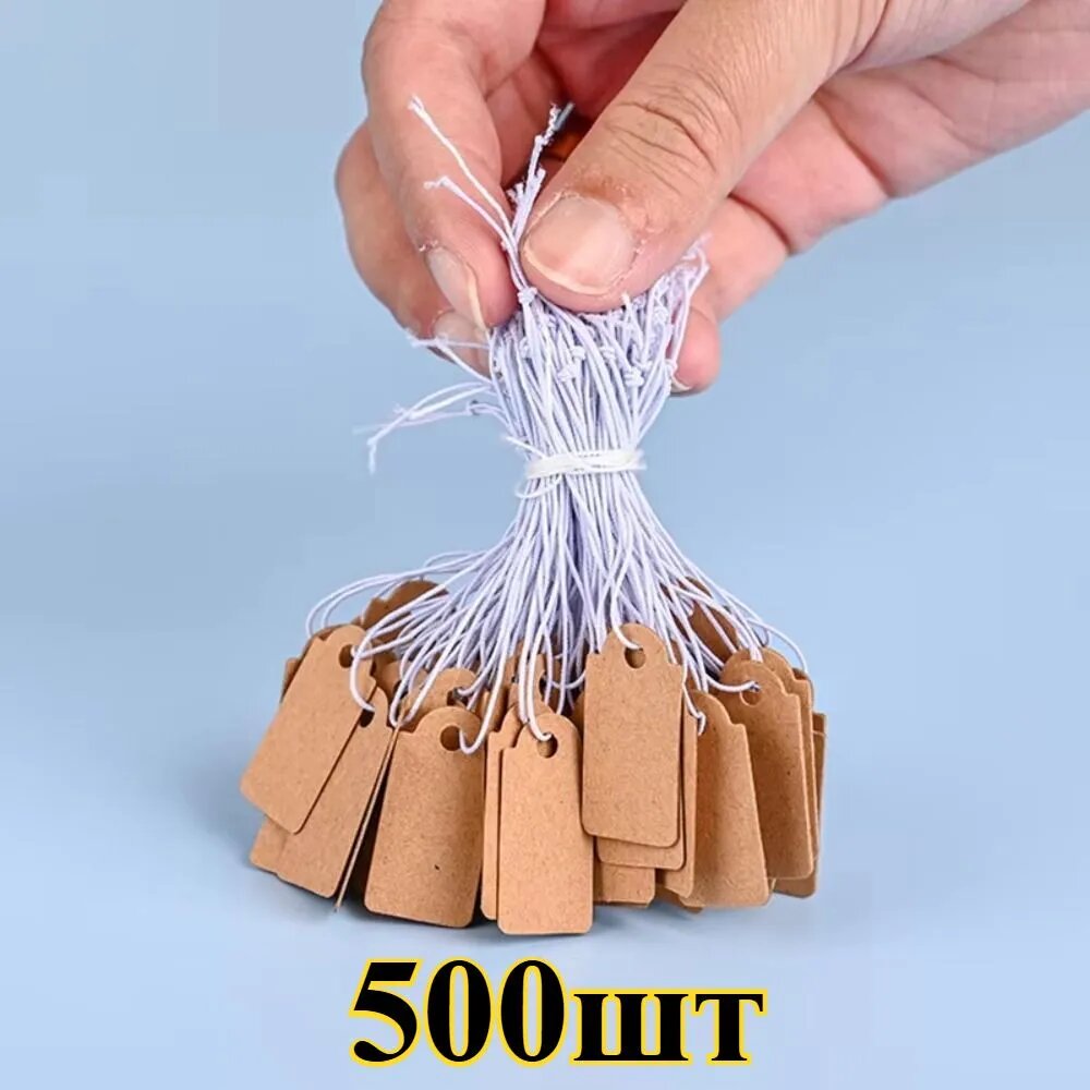 Бирки из крафт-бумаги с шнурком 35x22mm 500шт для ценников