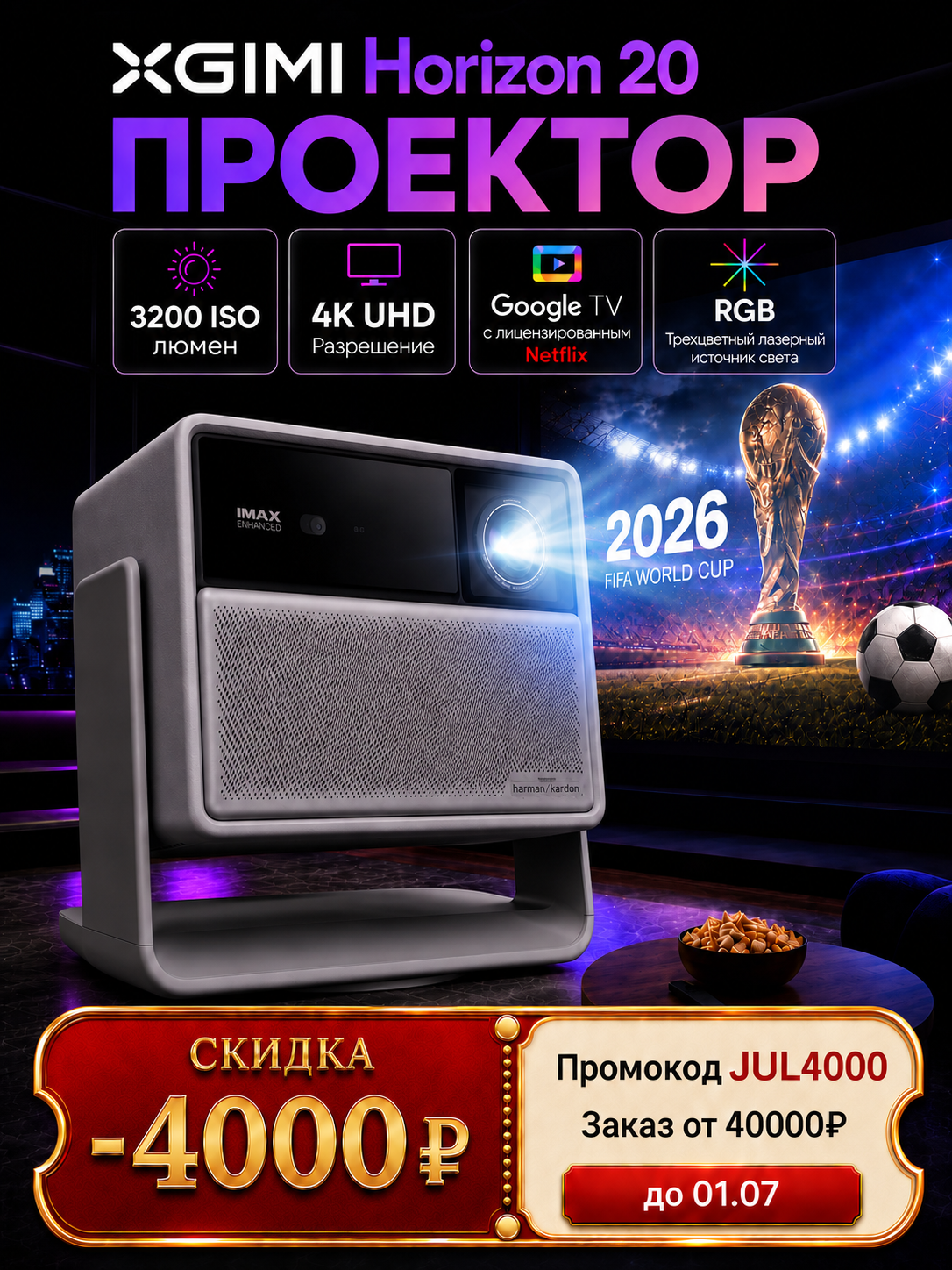 Проектор XGIMI Horizon 20 4K (3840×2160) 3200 лм, Google TV, игровой режим