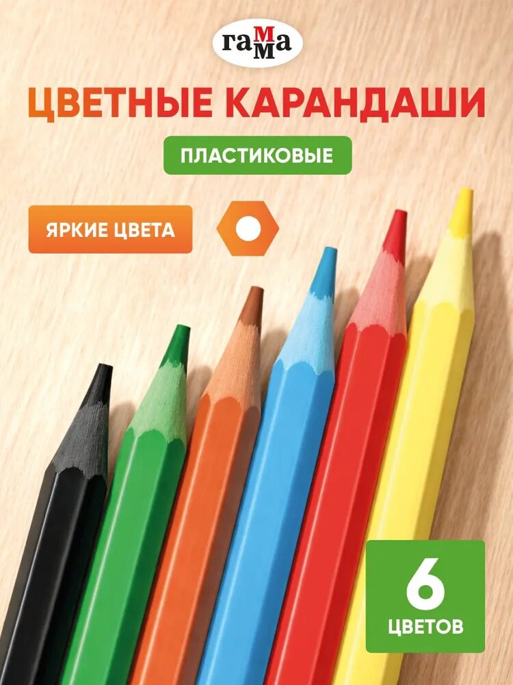 Пластиковые цветные карандаши для рисования 6 цветов
