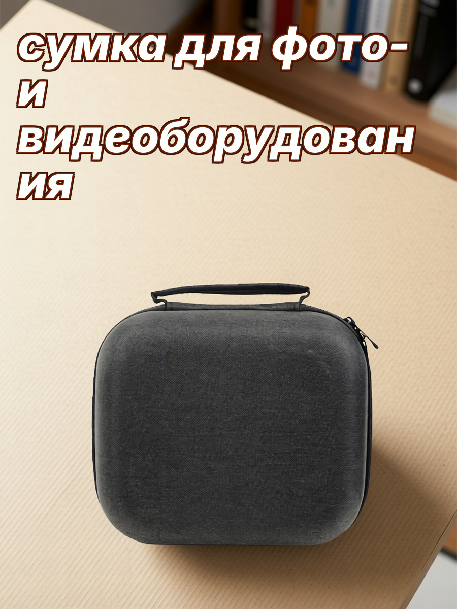 Черная Универсальная Сумка С Молнией Для Мини Дронов И Оборудования Размер 24X21.5X12Cm