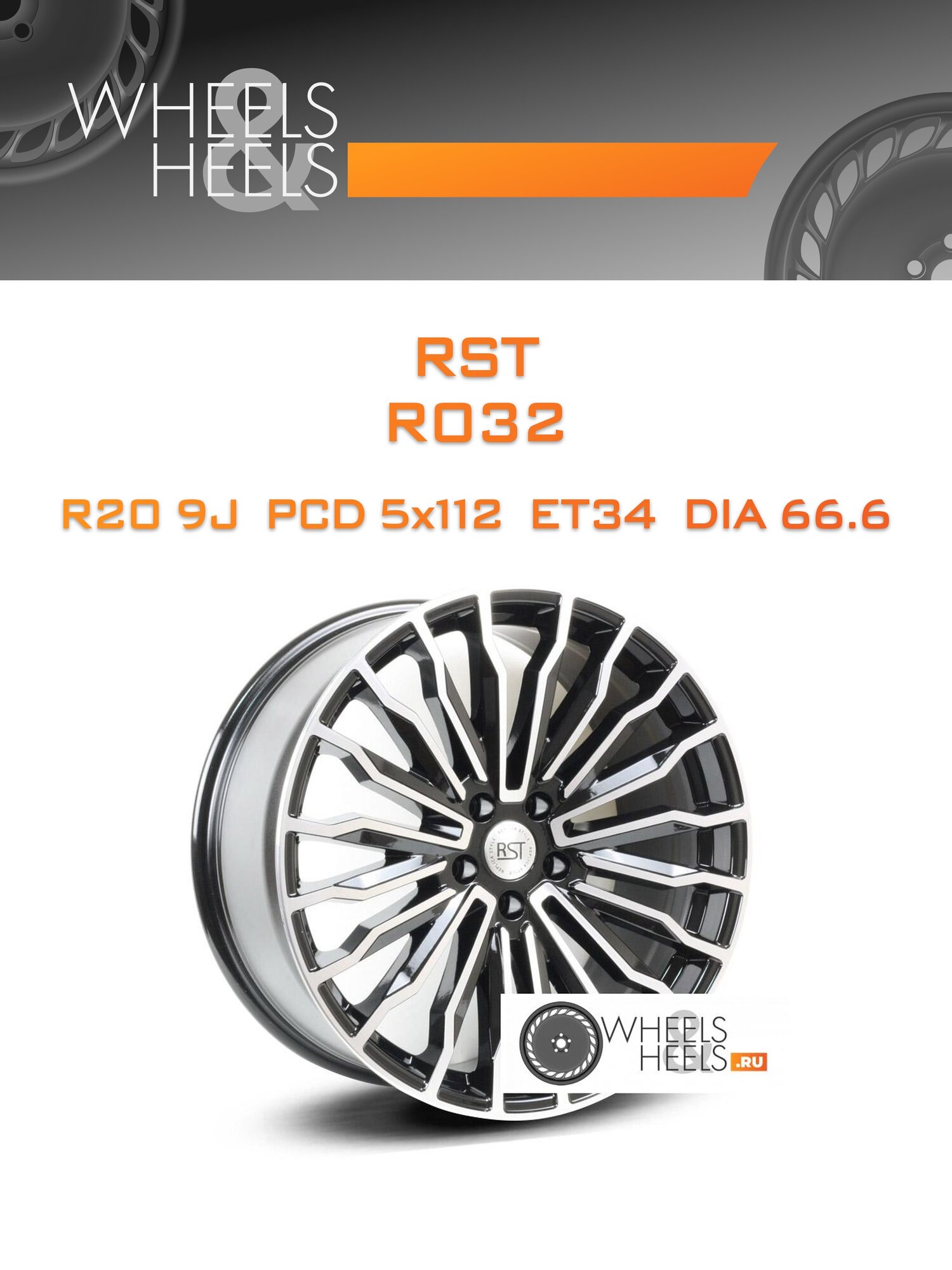 Диск автомобильный литой RST R032 20x9 5x112 et34 dia66.6 Черный с полированной лицевой поверхностью