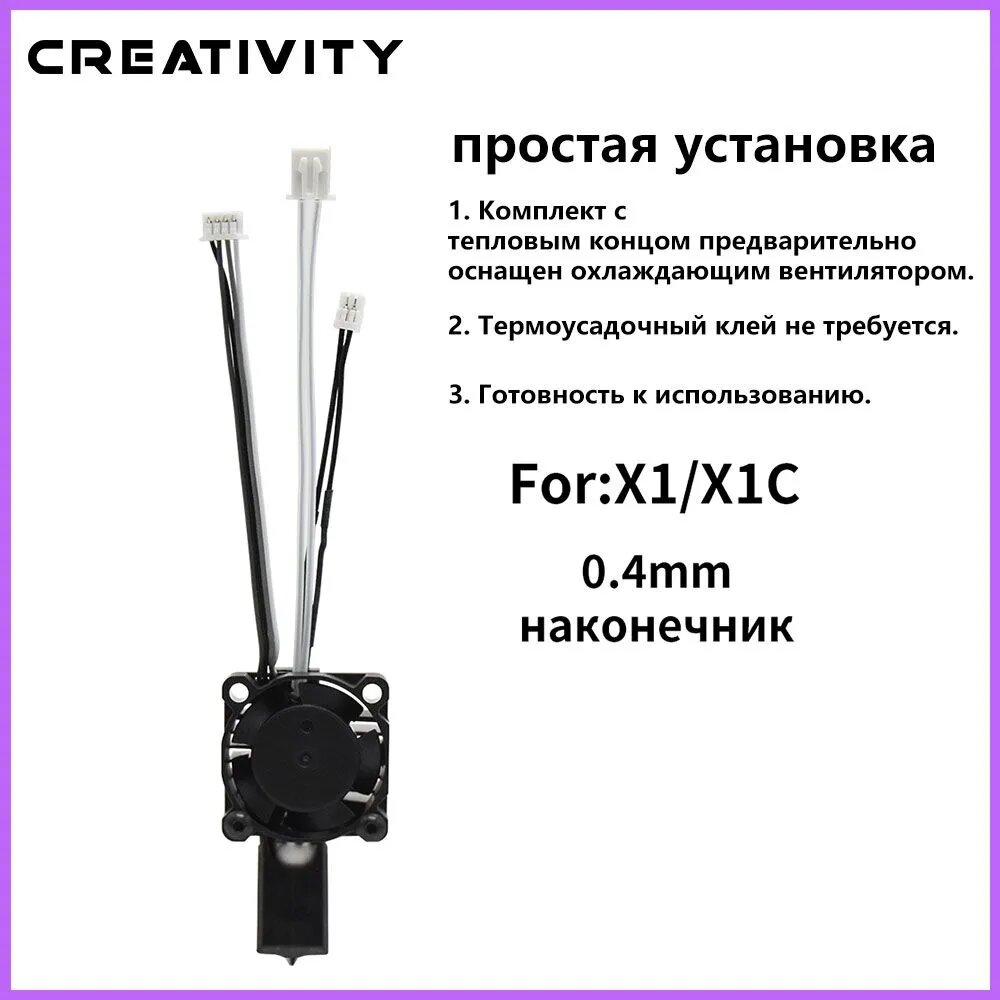 Комплект запасных деталей для 3D-принтера Bambu Lab X1 / X1C, вентилятор и сопло 0,4 мм