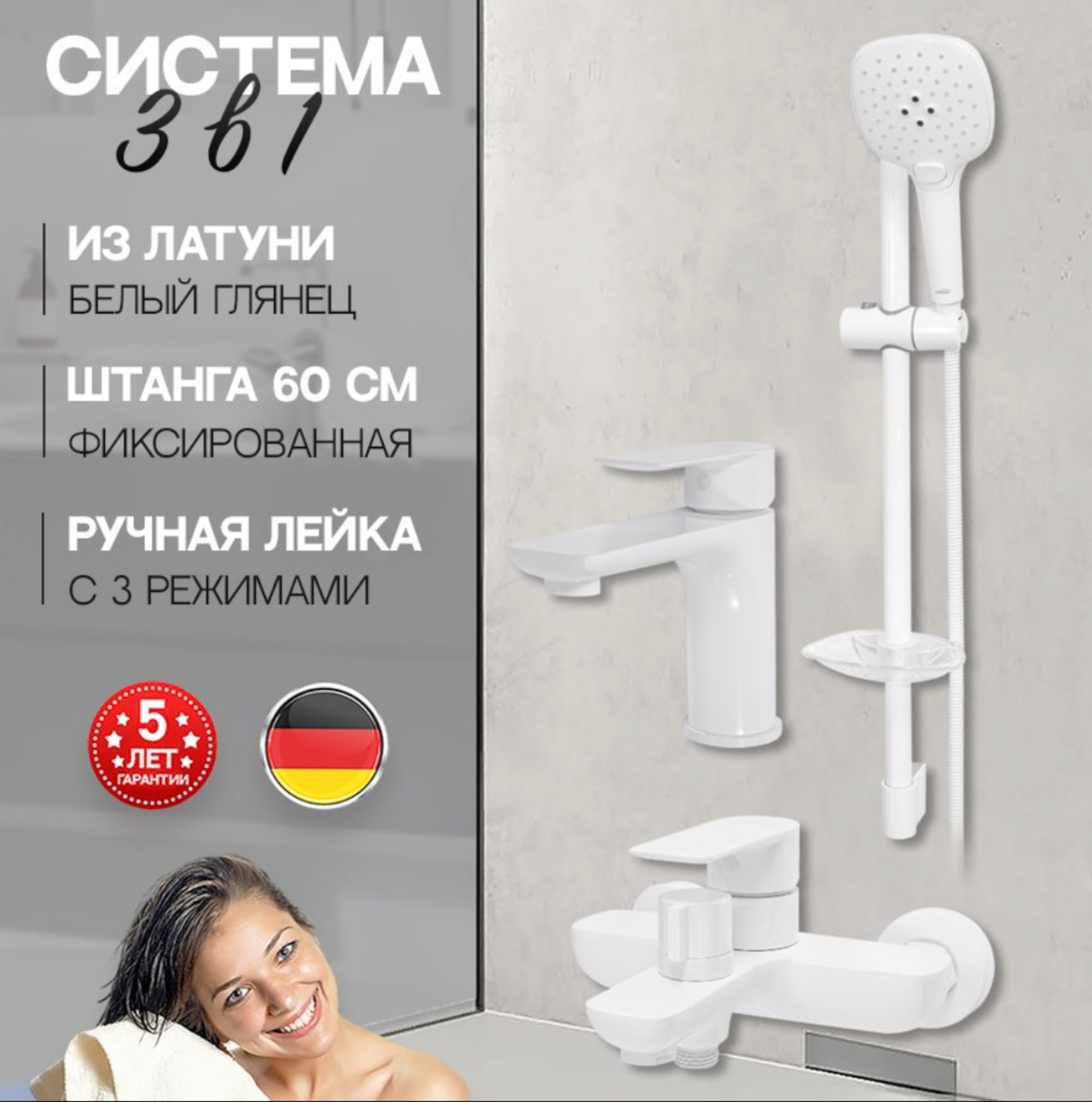 Набор для ванны 3 в 1 Hansberge NORDIC H7099WW, латунь, цвет белый