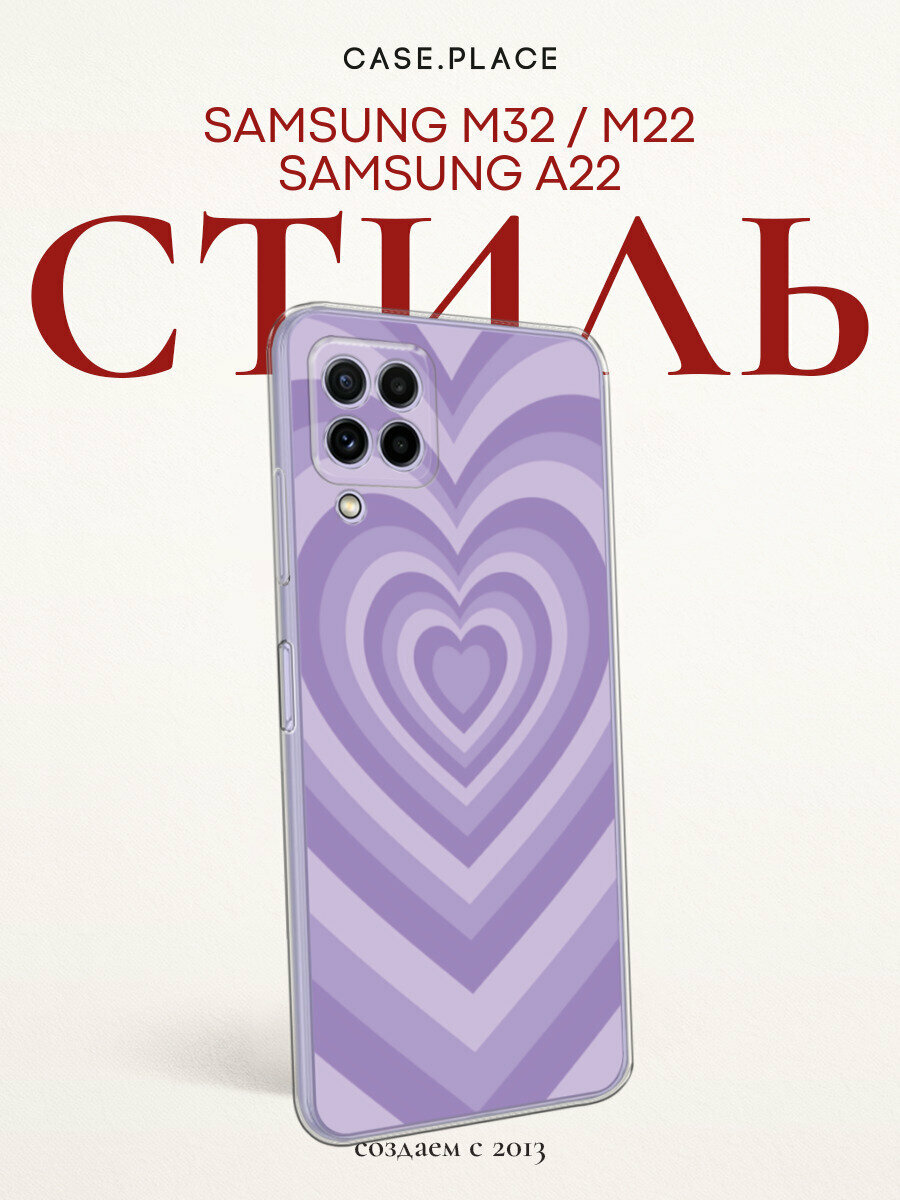 Чехол на Samsung Galaxy A22/M22/M32 / Самсунг А22/M22/M32 с принтом Сиреневое сердце