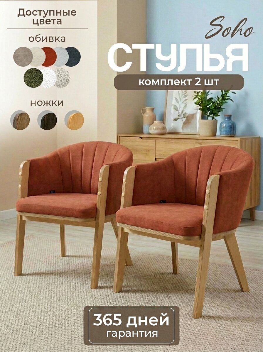 Стул обеденный