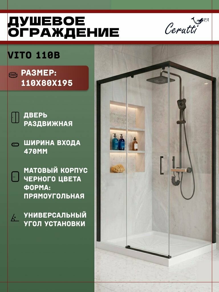 Душевое ограждение Ceruttispa VITO 110B (110x80x195) прямоугольник, стекло прозрачное, профиль черный матовый