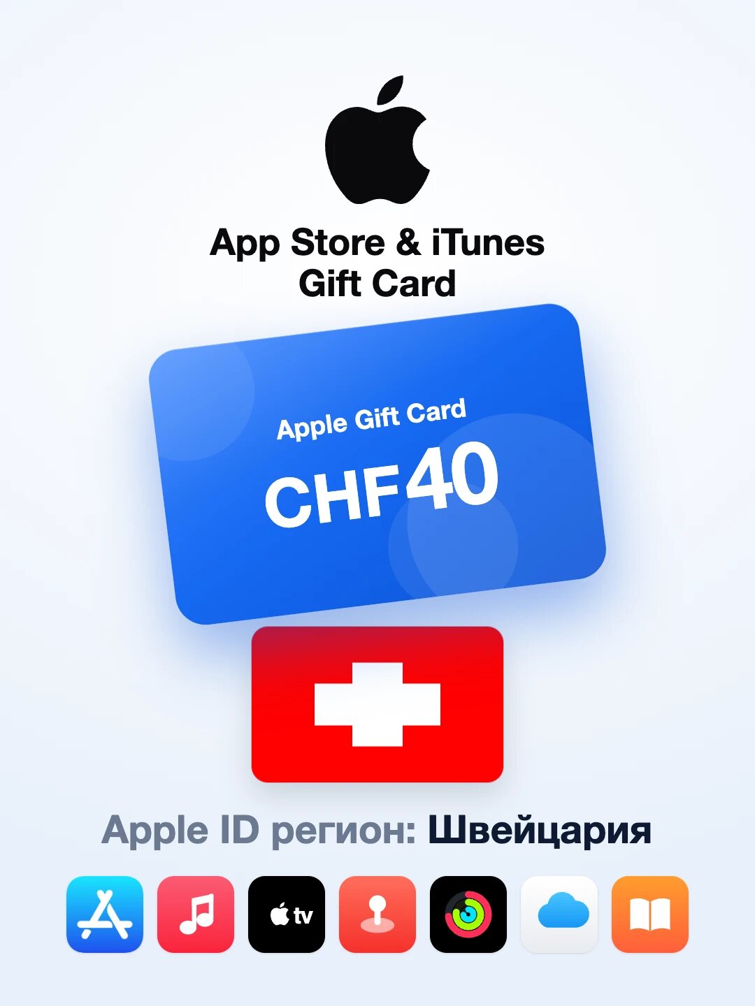 Подарочная карта Apple Gift Card (iTunes) CHF 40 Швейцария — цифровой код Apple ID, App Store