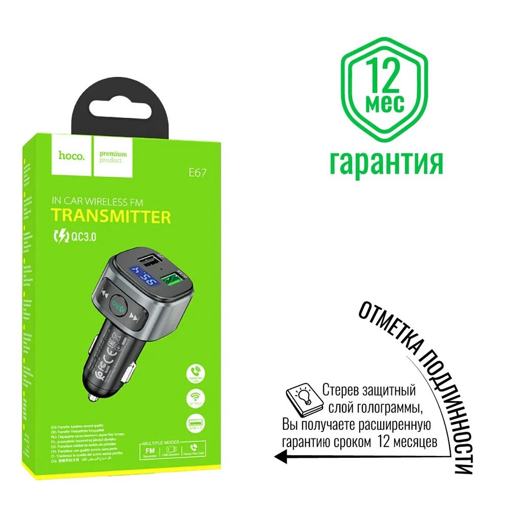 Hoco FM-трансмиттер E67, Bluetooth 5.0, USB 2.0, черный — фото 1