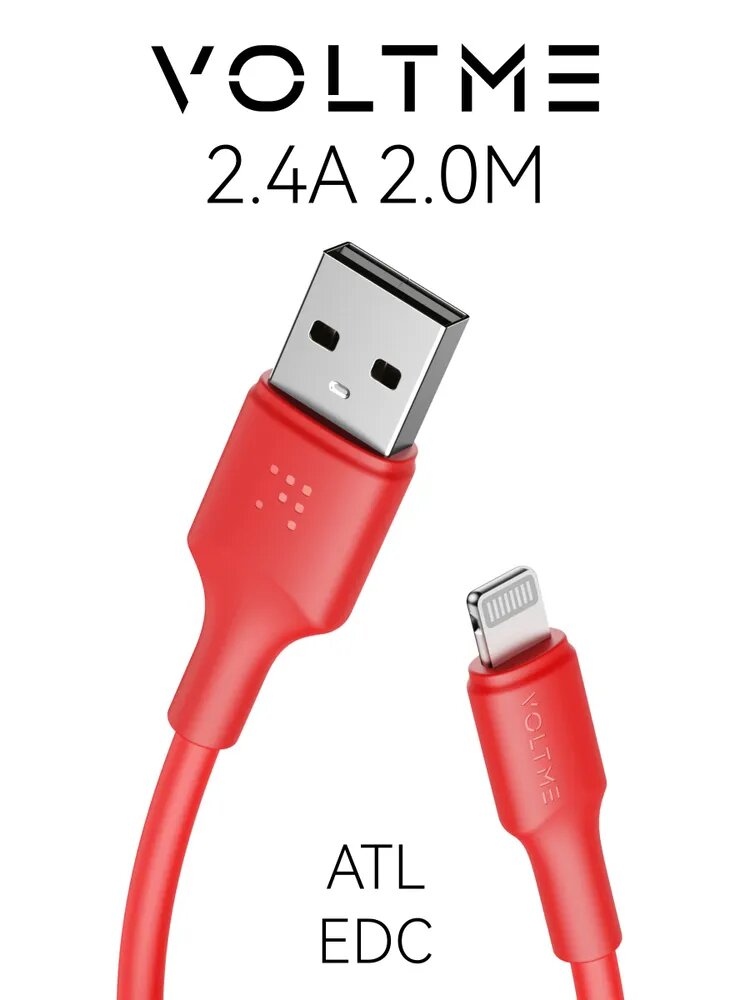 Кабель ATL VOLTME Powerlink EDC USB A + Apple Lighting 2м 2.4A 12 Вт W, USB2.0 провод для быстрой зарядки телефона Iphone, шнур зарядного устройства, TPE Полимерный, красный