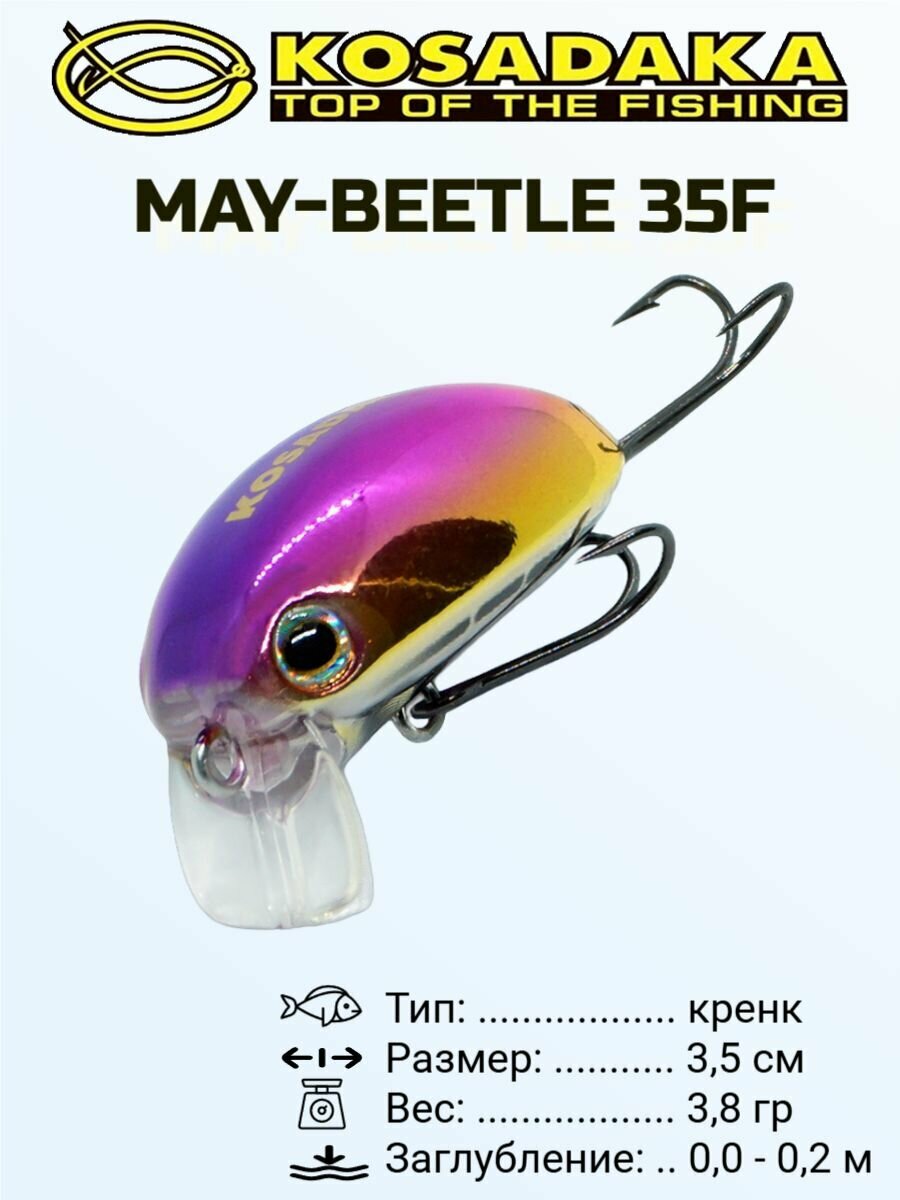 Воблер Kosadaka MAY-BEETLE 35F плав, 35мм, 3.8г, 0-0.2м, цв. B07