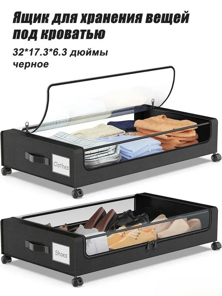 Кофр под кроватью на колесиках, 50 л, для одежды и обуви, 82×44×16 см, черный, 1 шт.