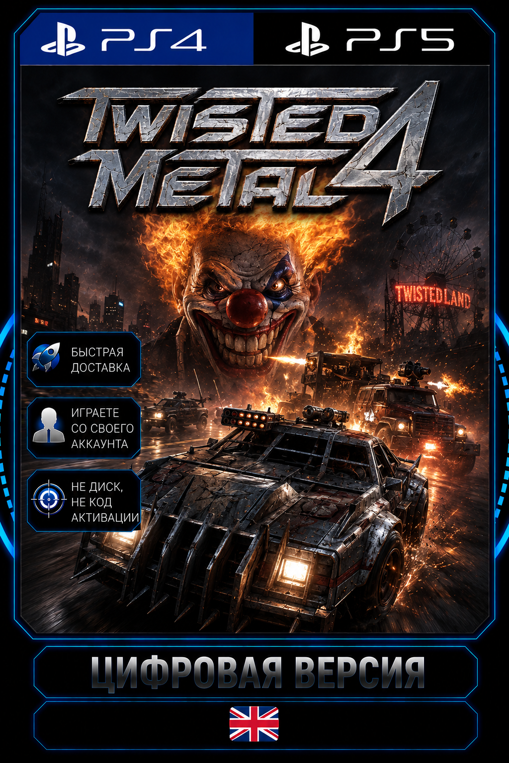 Игра Twisted Metal 4 Standard Edition для PlayStation 4/5 (PS4/PS5)