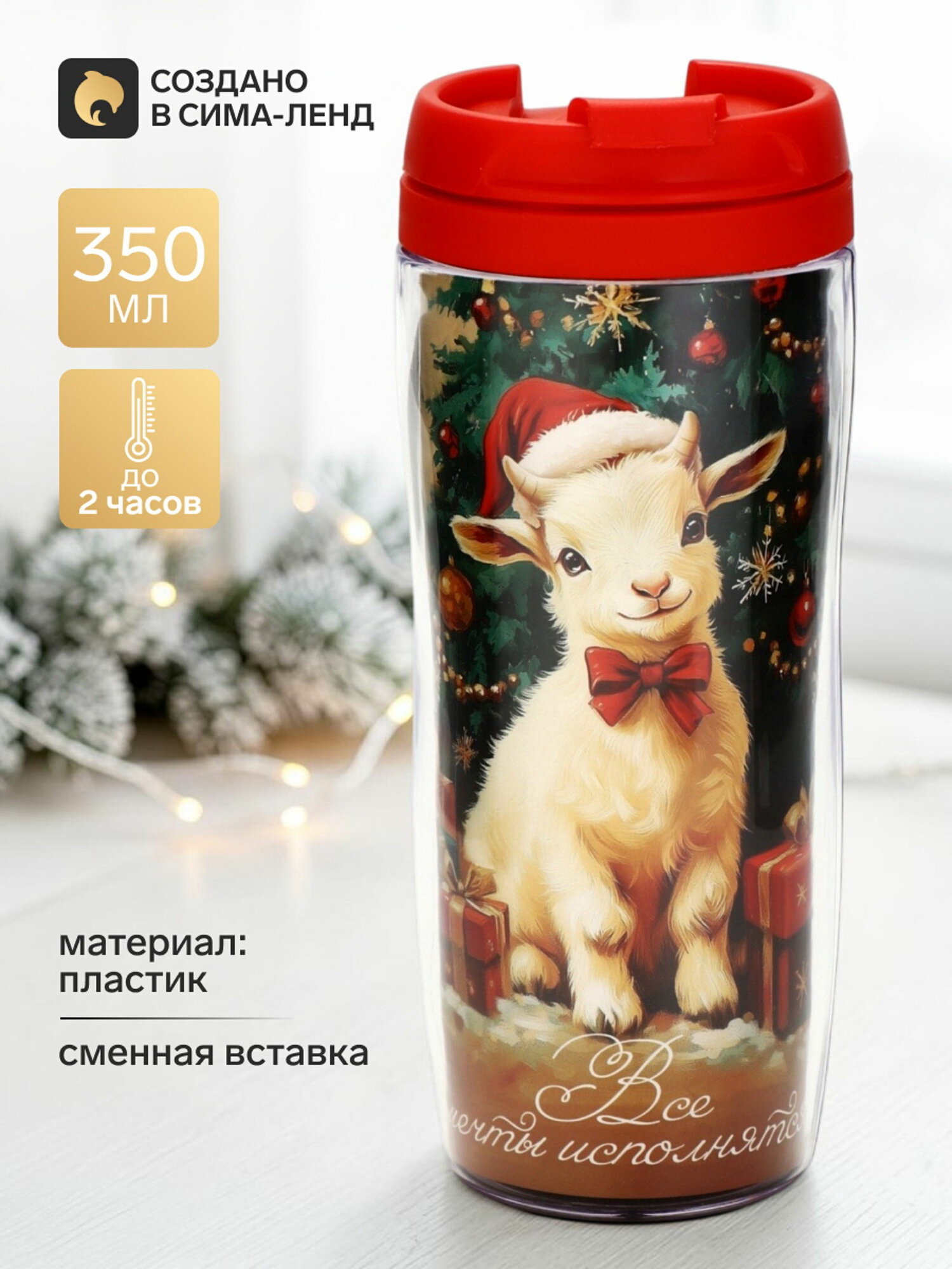 Термокружка со вставкой "Ретро новый год", 350 мл, материал колбы: пластик