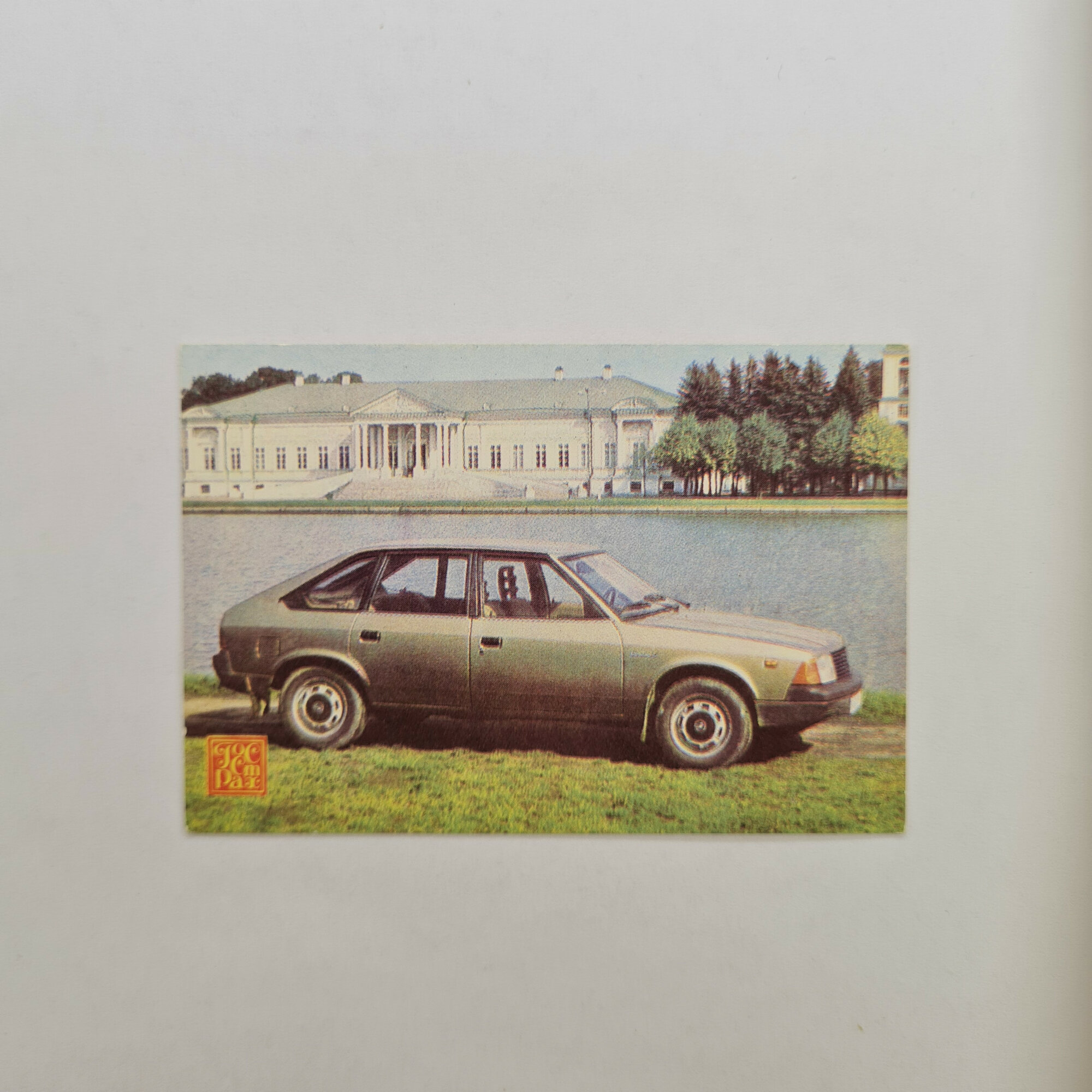 Карманный календарик СССР 1990. Страхование средств транспорта, автомобиль. Советский календарь