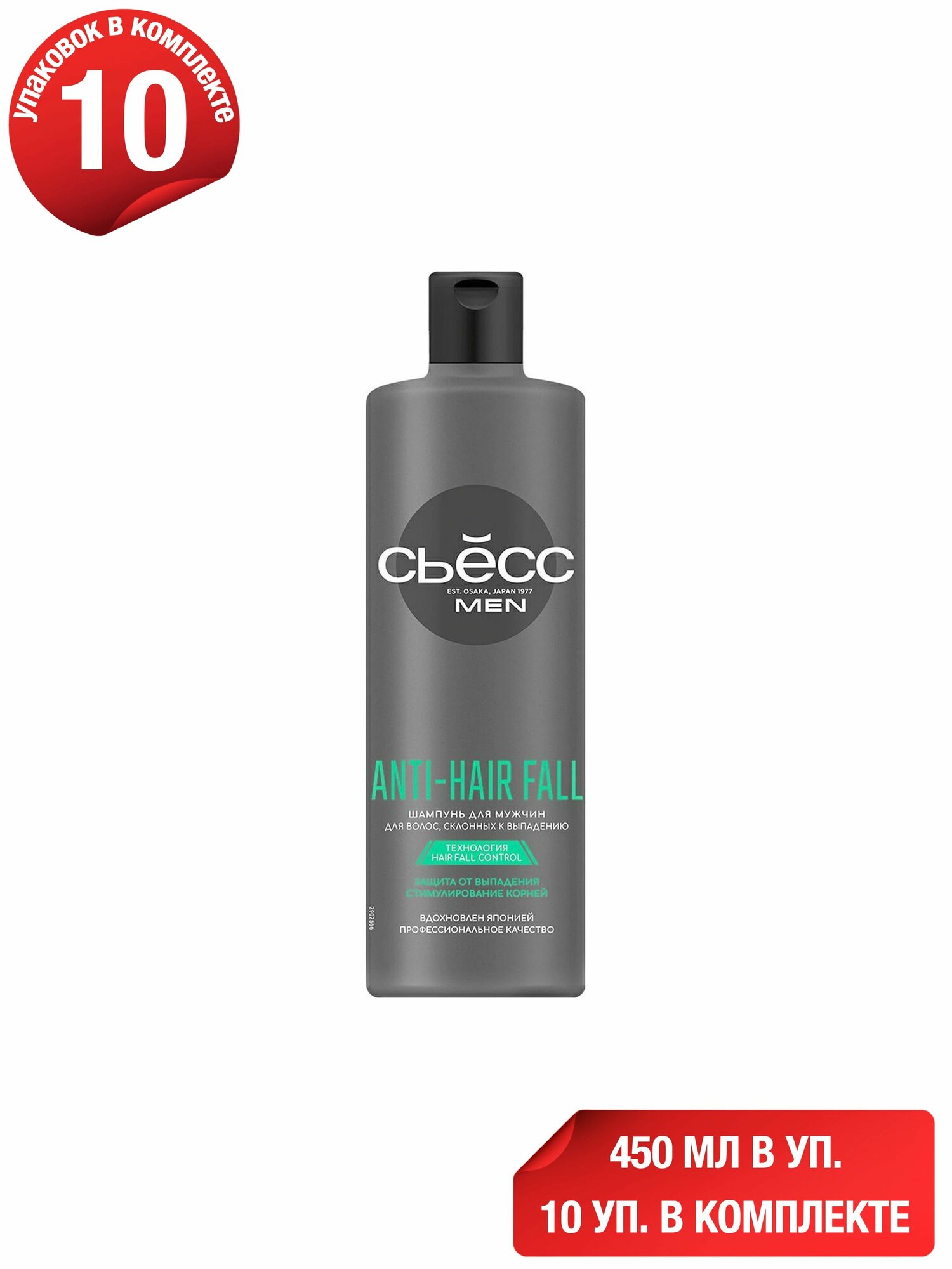 Шампунь Syoss Men Anti-hair Fall против выпадания волос 450 мл, набор: 10 штук